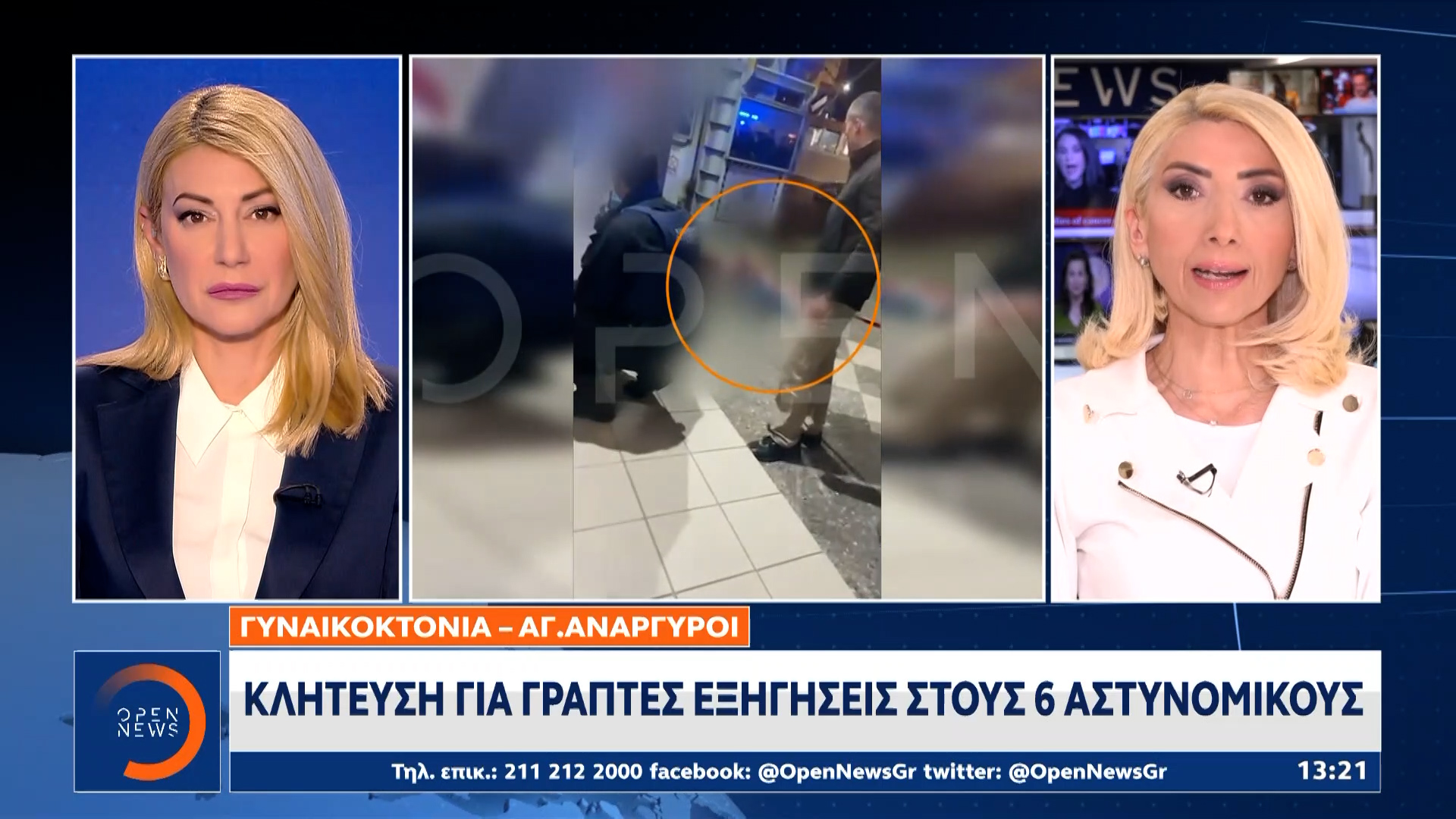 Γυναικοκτονία – Άγ. Ανάργυροι: Κλήτευση για γραπτές εξηγήσεις στους 6 ...
