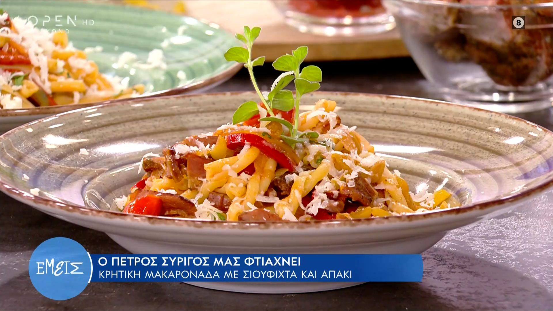 Συνταγή για κρητική μακαρονάδα με σκιουφιχτά και απάκι από τον Πέτρο ...