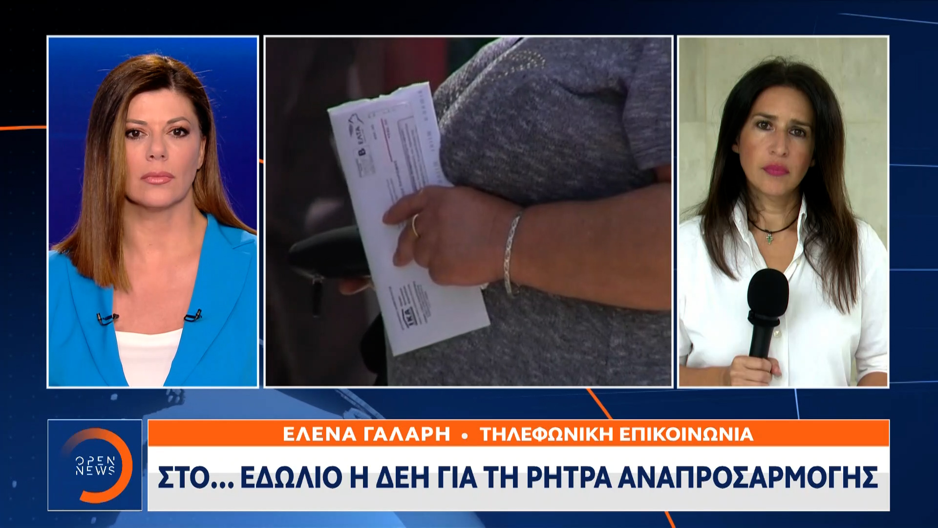 Στο… εδώλιο η ΔΕΗ για τη ρήτρα αναπροσαρμογής | OPEN TV