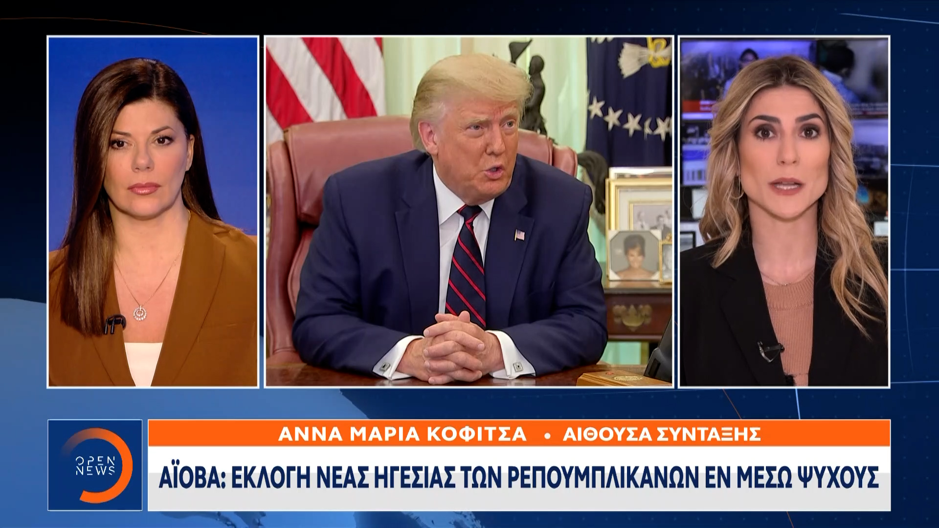 Αϊόβα: Εκλογή νέας ηγεσίας των Ρεπουμπλικανών εν μέσω ψύχους | OPEN TV