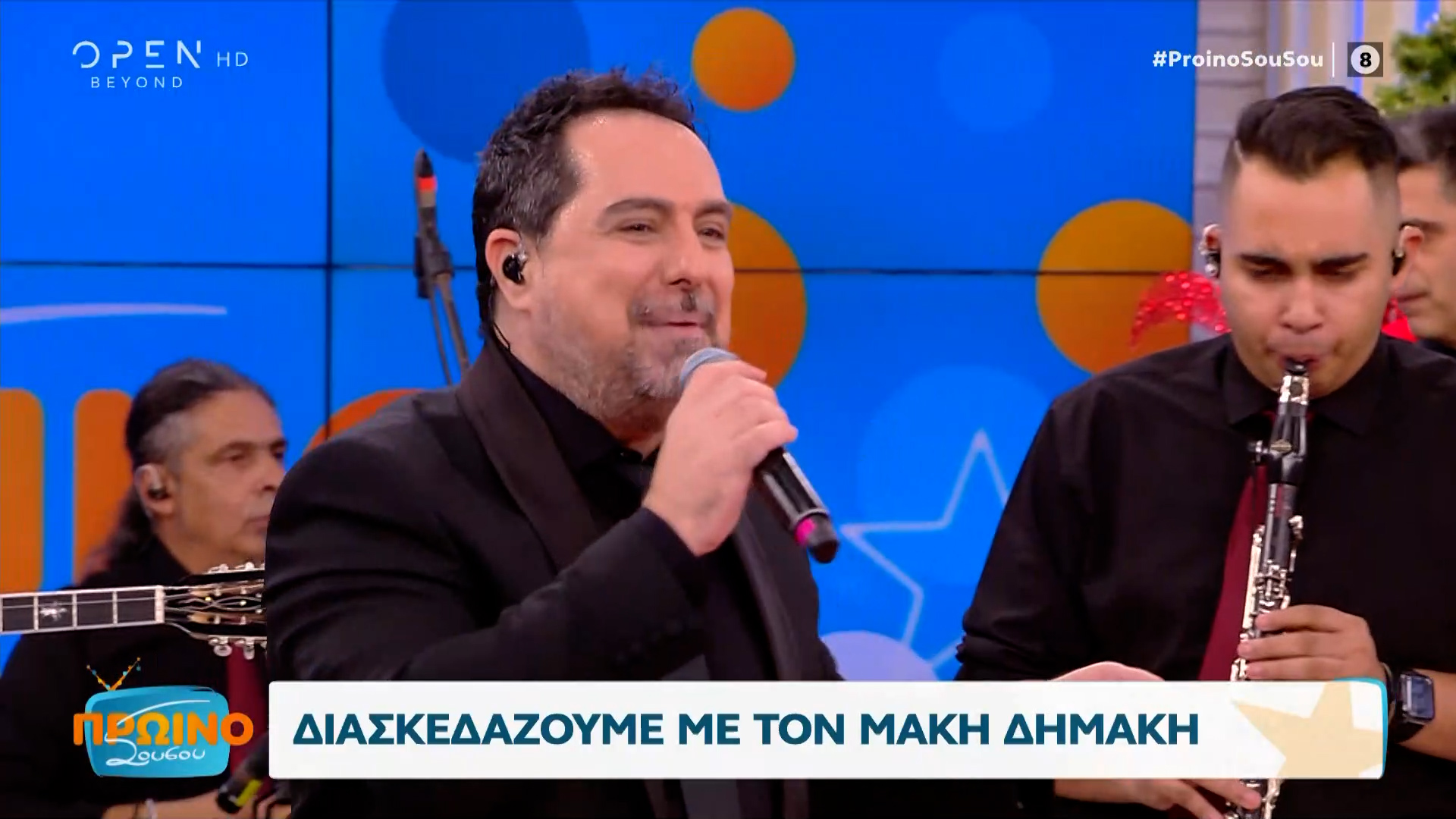 O Μάκης Δημάκης ξεσηκώνει το Πρωινό ΣουΣου | OPEN TV