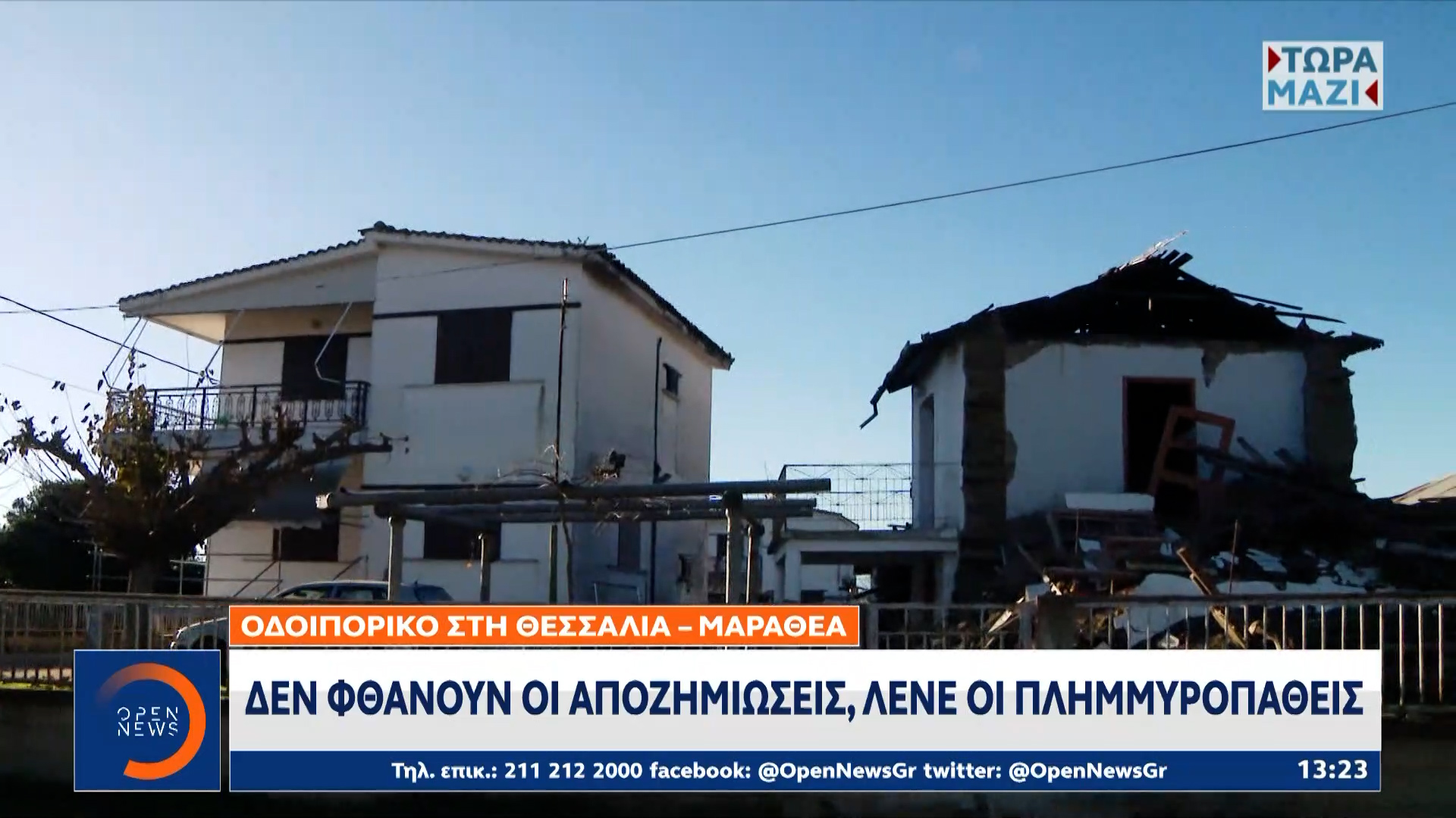 Οδοιπορικό στη Θεσσαλία - Μαραθέα: Δεν φθάνουν οι αποζημιώσεις, λένε οι ...