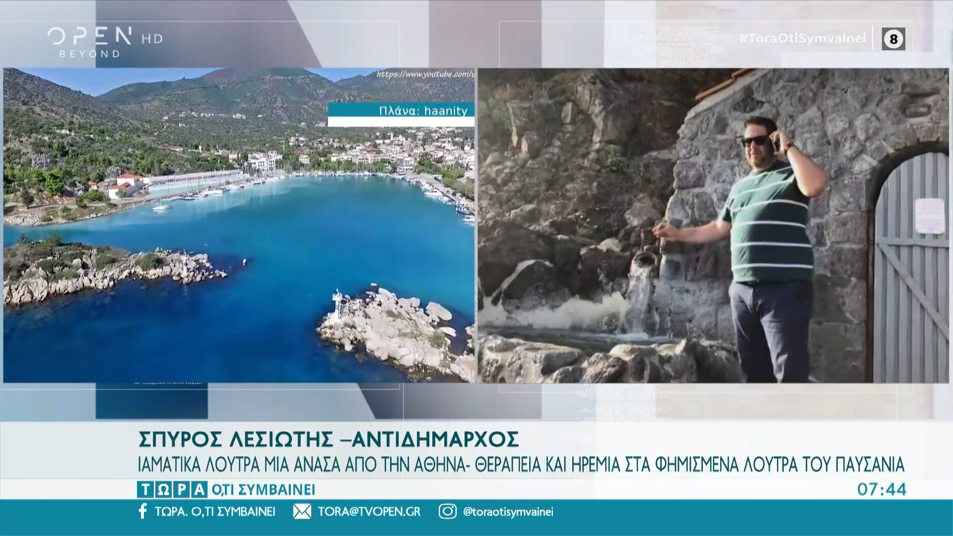 Λουτρά του Παυσανία: Ιαματικά λουτρά μια ανάσα από την Αθήνα | OPEN TV