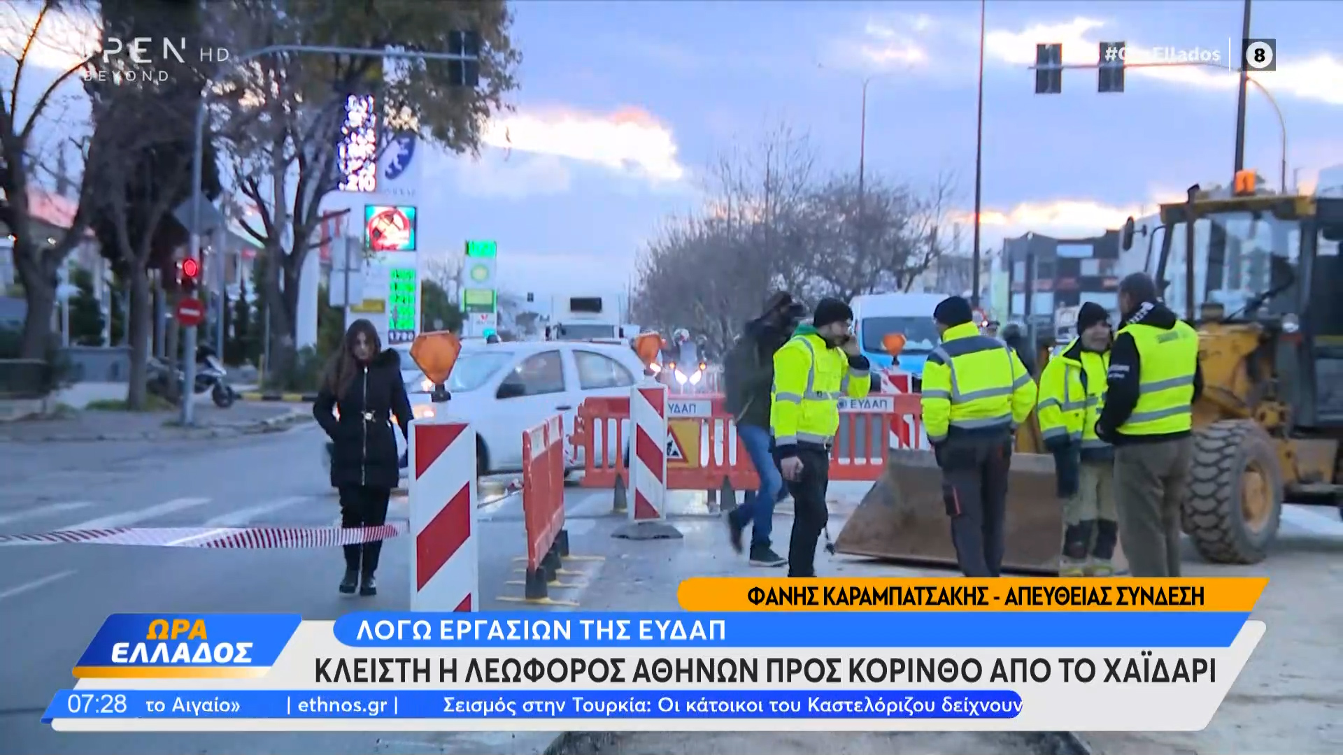 Κλειστή η Λεωφόρος Αθηνών προς Κόρινθο από Χαϊδάρι λόγω εργασιών της ...