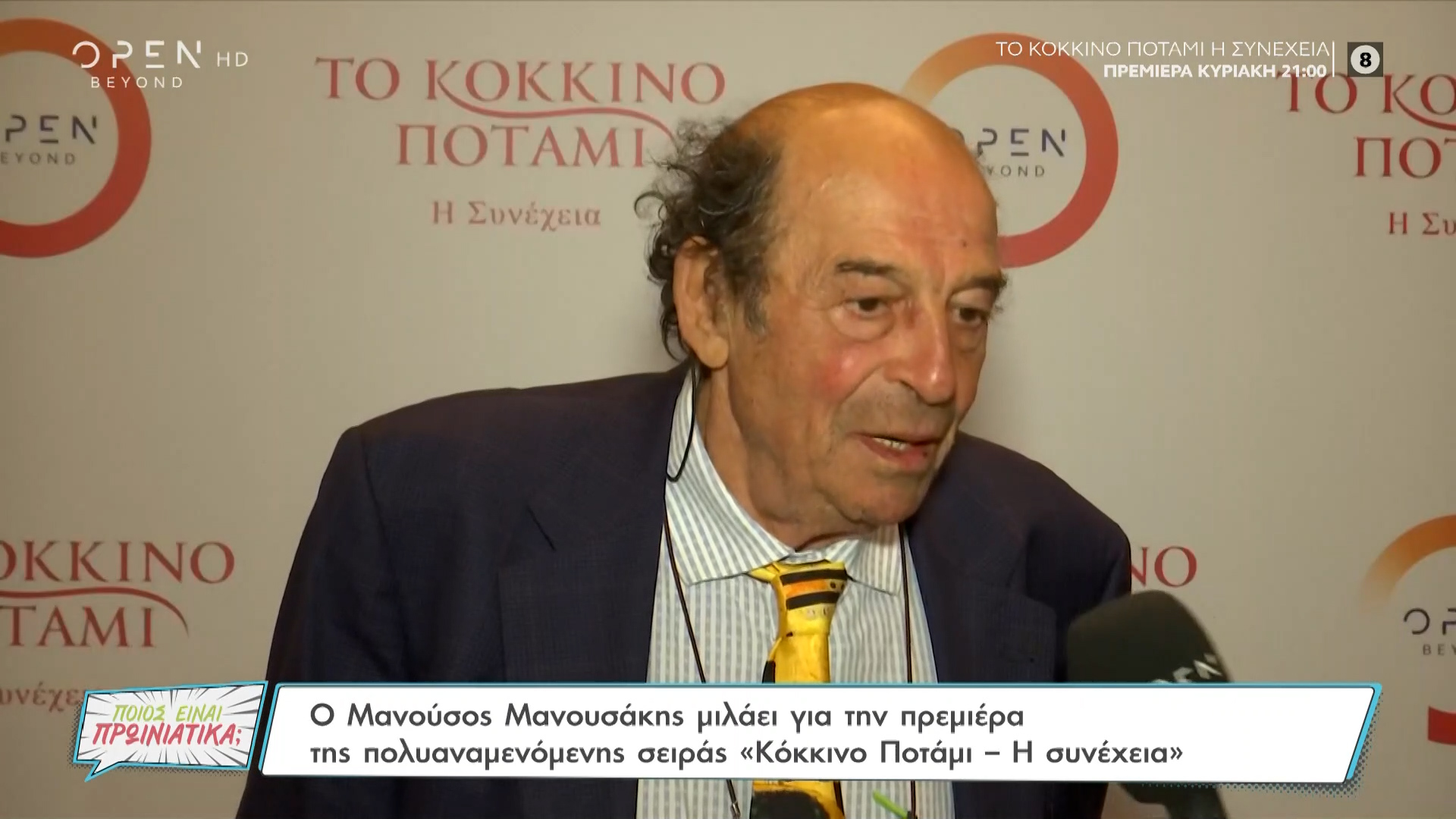 Ο Μανούσος Μανουσάκης μίλησε για την πρεμιέρα της σειράς Κόκκινο Ποτάμι ...