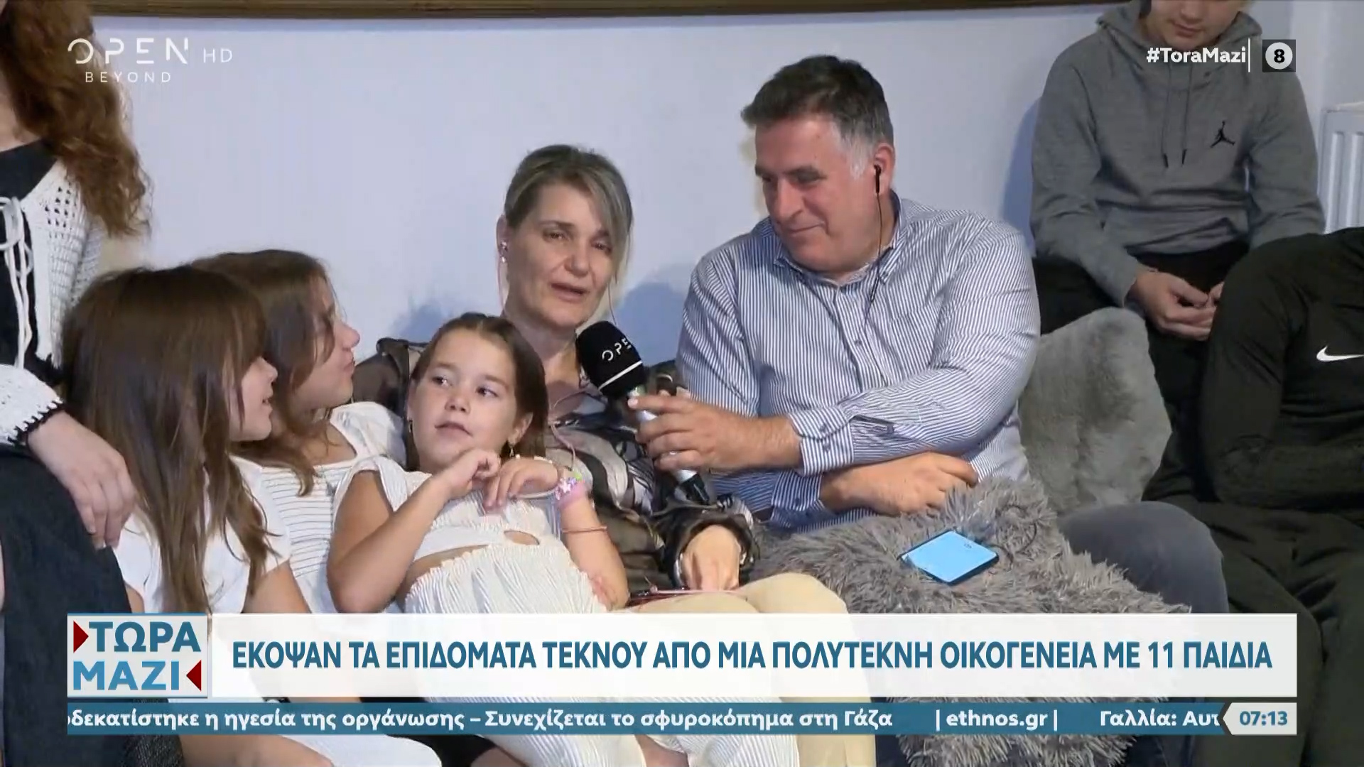 Έκοψαν τα επιδόματα τέκνου από πολύτεκνη οικογένεια με 11 παιδιά | OPEN TV