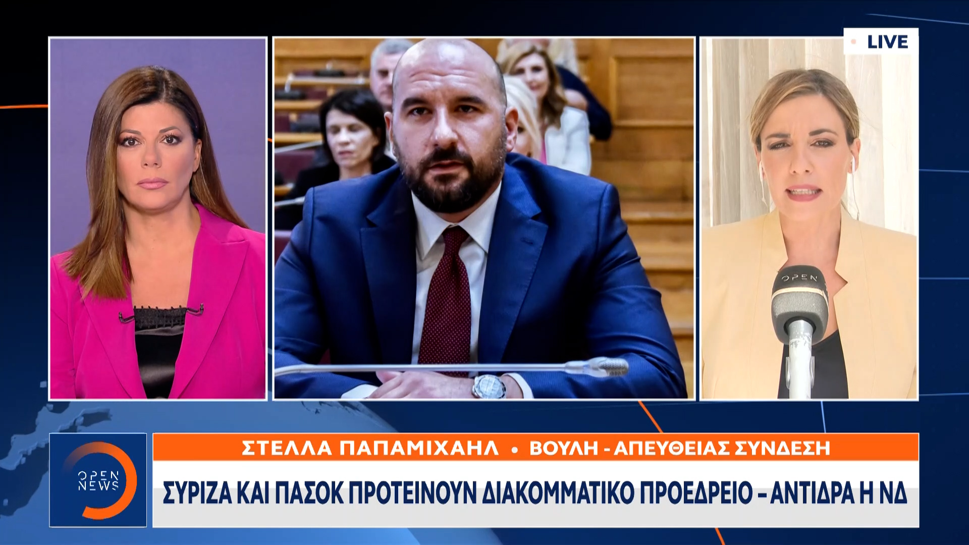 Υπόθεση υποκλοπών: Εκλογή προεδρείου της εξεταστικής σήμερα | OPEN TV