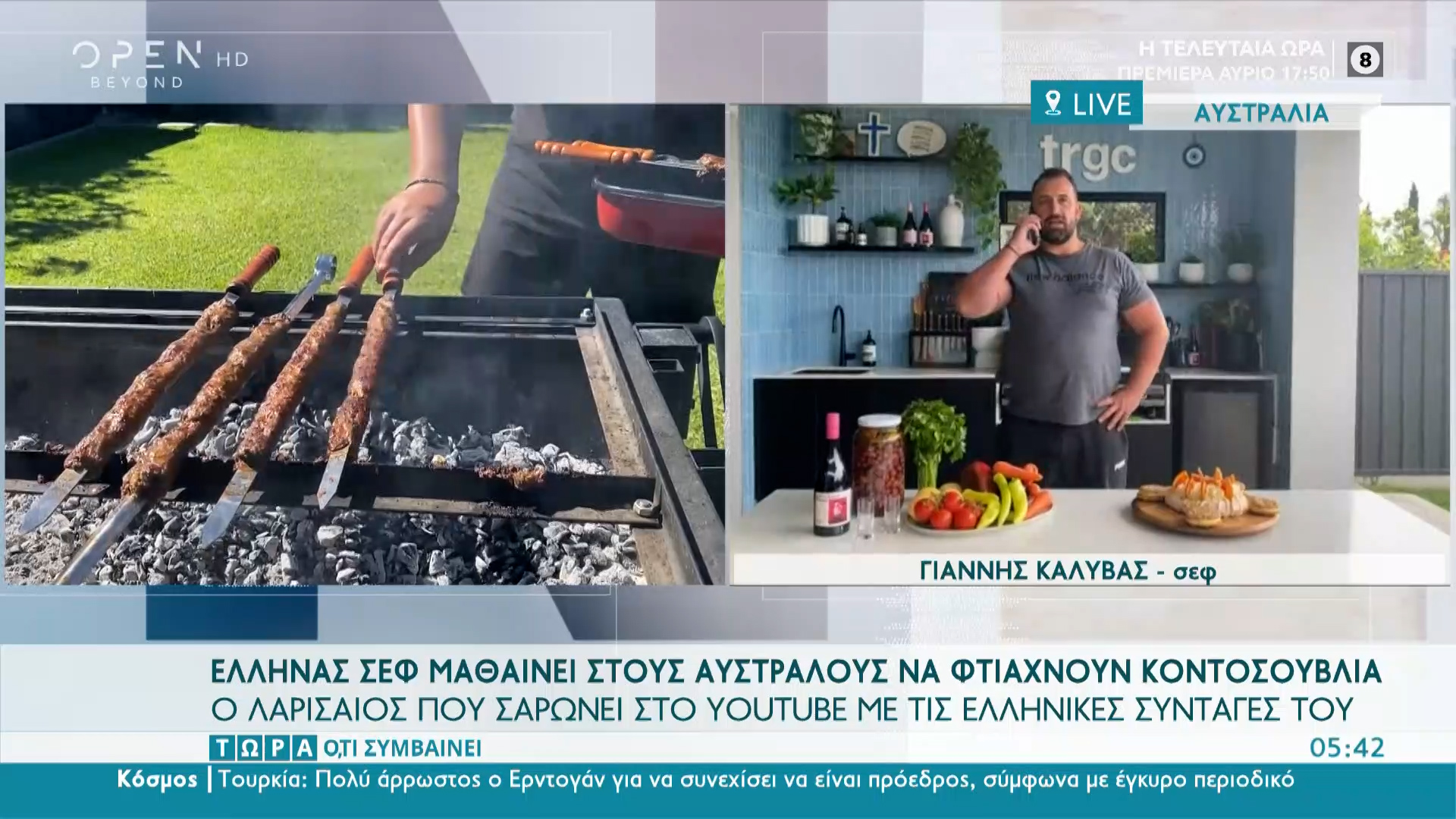 Έλληνας σεφ μαθαίνει στους Αυστραλούς να φτιάχνουν κοντοσούβλια | OPEN TV