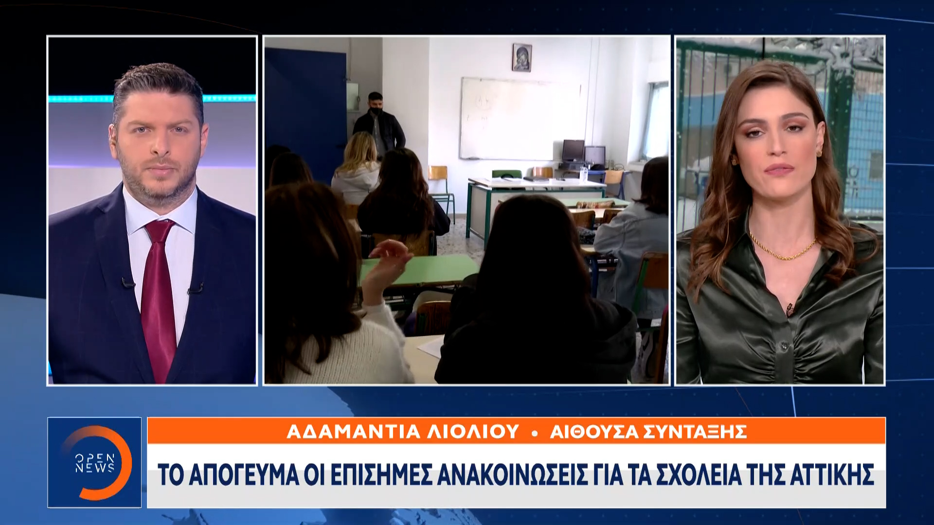 Το απόγευμα οι επίσημες ανακοινώσεις για τα σχολεία της Αττικής | OPEN TV