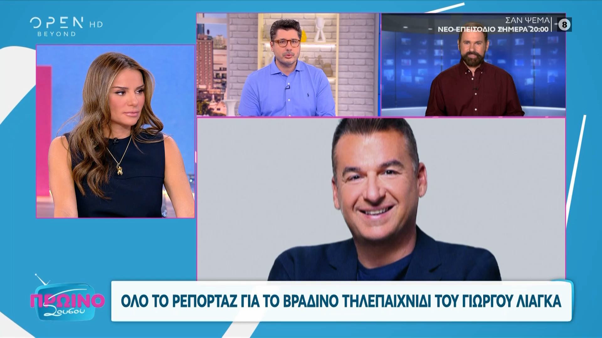 «Φρένο» στο τηλεπαιχνίδι που θα παρουσιάσει ο Γιώργος Λάγκας | OPEN TV