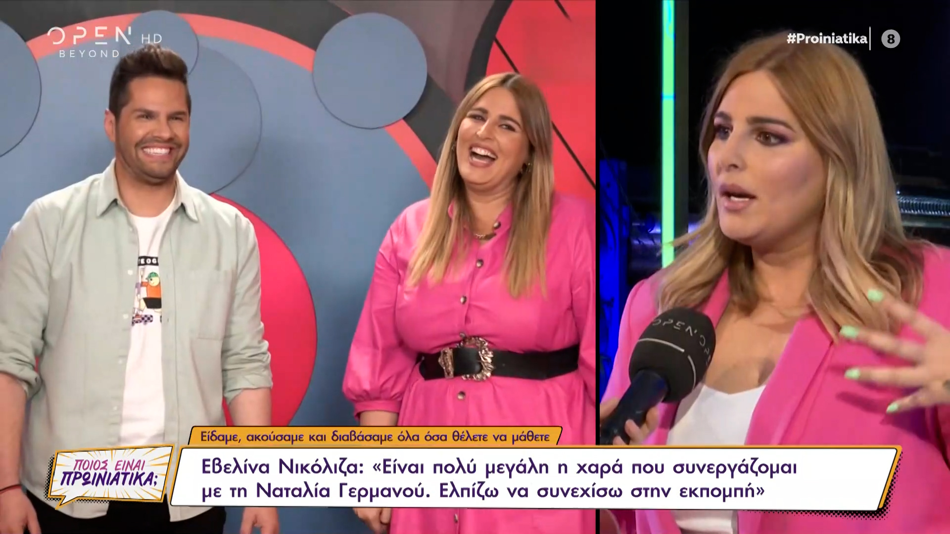 Εβελίνα Νικόλιζα: Χαίρομαι που μου δόθηκε η ευκαιρία να γνωρίσω τον ...