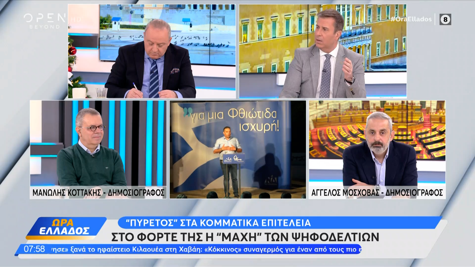 Κοττάκης και Μόσχοβας για τη «μάχη» των ψηφοδελτίων και την επιστροφή ...