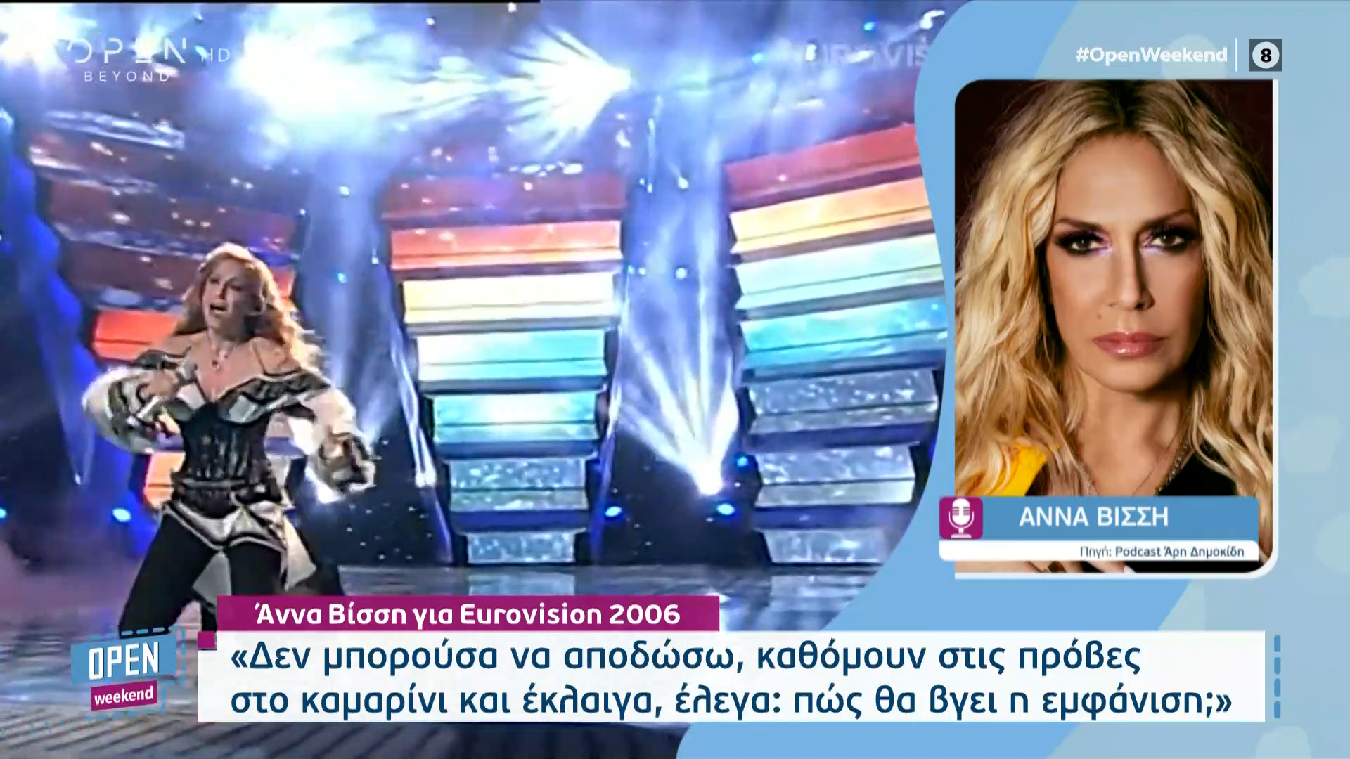 Άννα Βίσση και Σαρμπέλ για τις δυσκολίες που αντιμετώπισαν στη σκηνή ...
