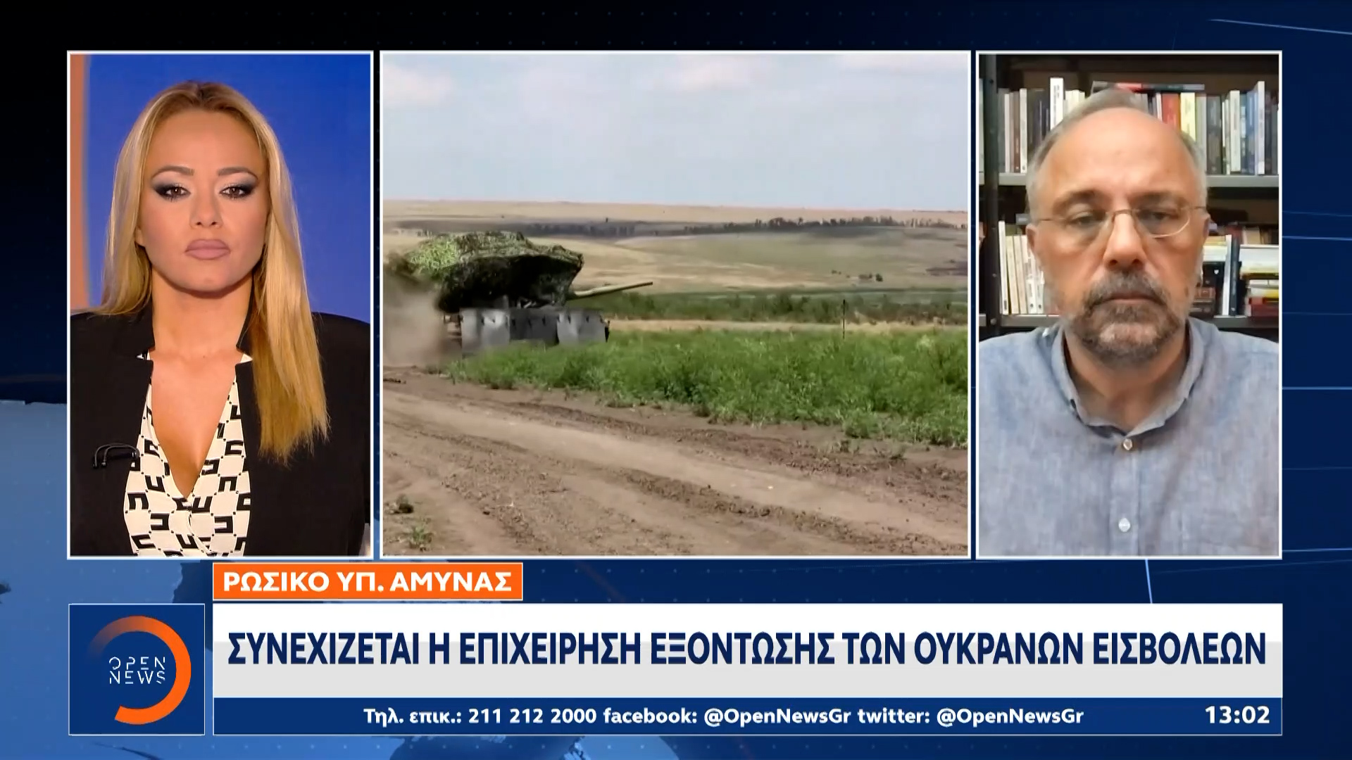 Ρωσικό Υπ. Άμυνας: Συνεχίζεται η επιχείρηση εξόντωσης των Ουκρανών ...