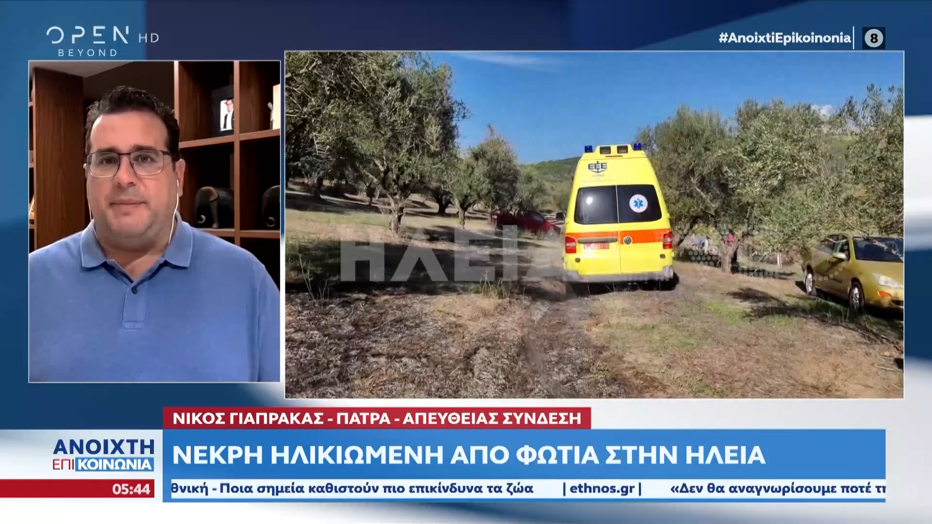 Νεκρή ηλικιωμένη από φωτιά στην Ηλεία | OPEN TV