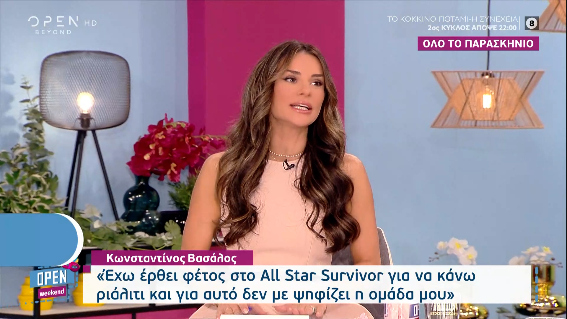 Ελένη Τσολάκη: Ο Βασάλος είναι ο πιο ειλικρινής άνθρωπος | OPEN TV