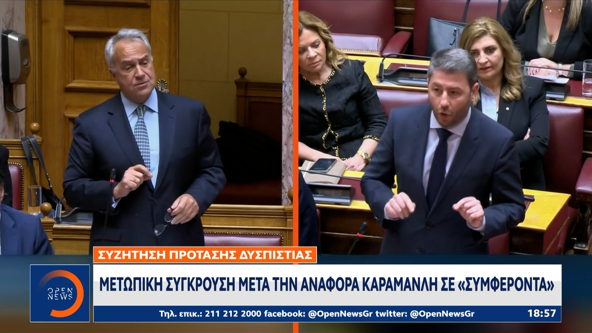 Μετωπική σύγκρουση μετά την αναφορά Καραμανλή σε «συμφέροντα» | OPEN TV