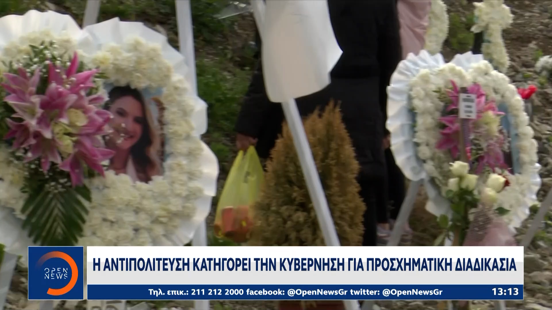 Η αντιπολίτευση κατηγορεί την κυβέρνηση για προσχηματική διαδικασία ...