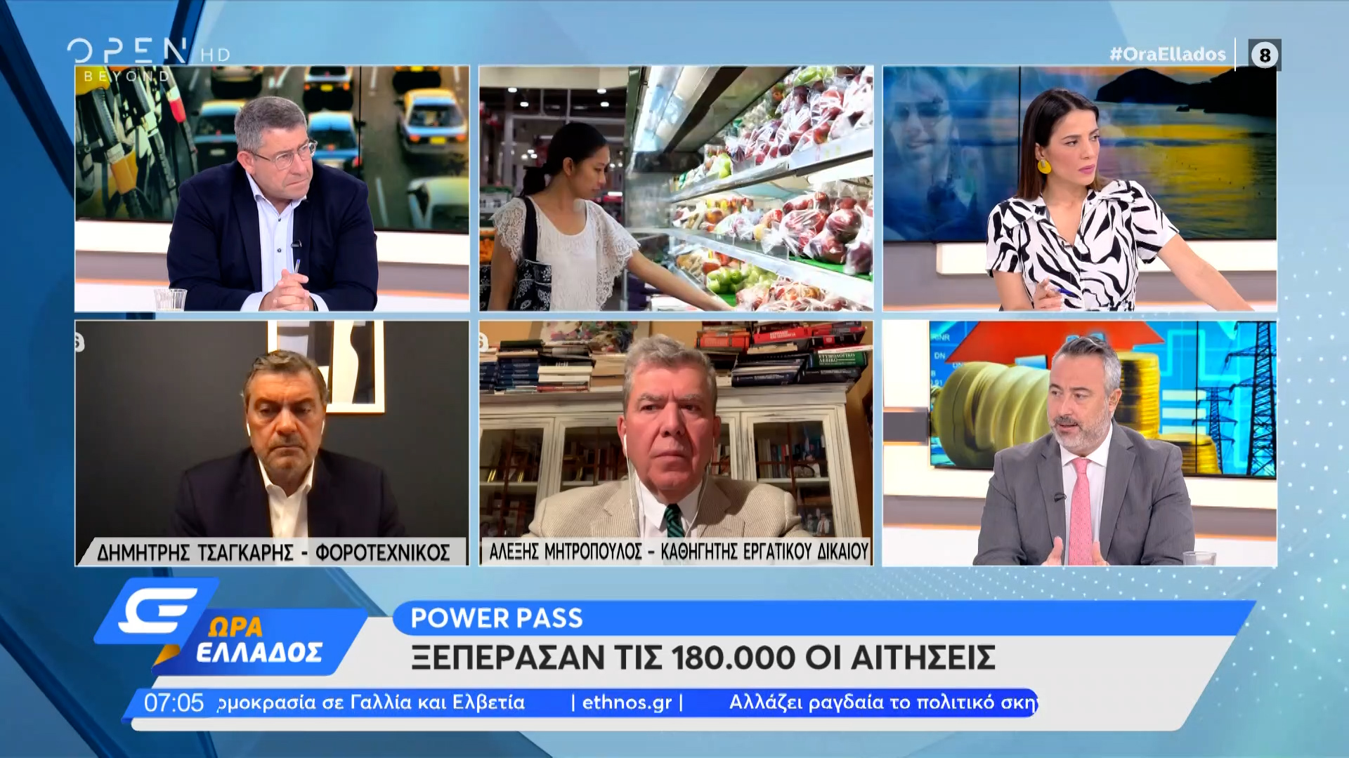 Power pass: Ξεπέρασαν τις 180.000 οι αιτήσεις | OPEN TV