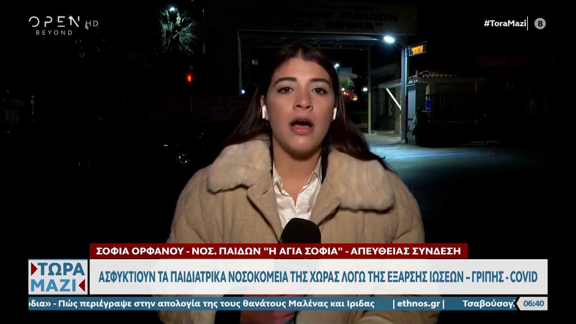Ασφυκτιούν τα παιδιατρικά νοσοκομεία λόγω έξαρσης των ιώσεων | OPEN TV