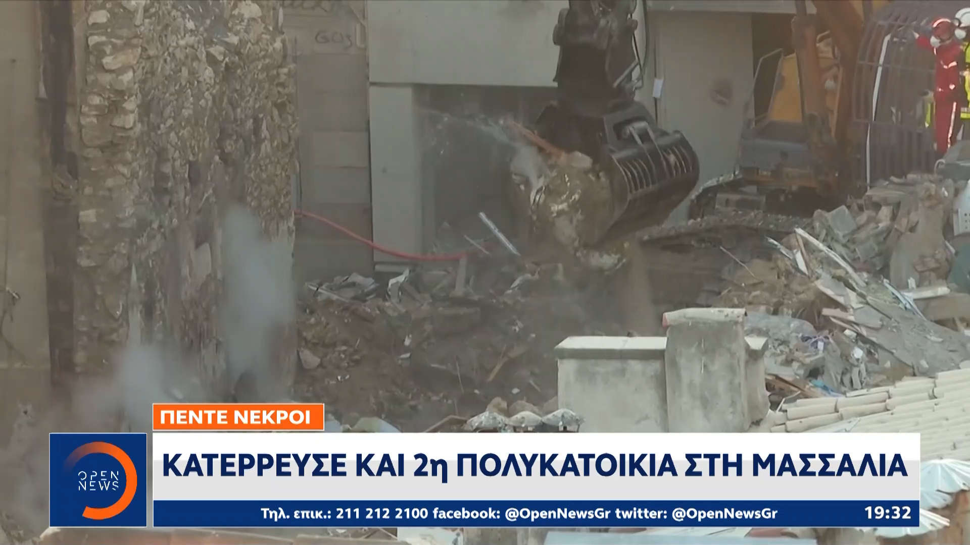 Κατέρρευσε και δεύτερη πολυκατοικία στη Μασσαλία – Πέντε νεκροί | OPEN TV