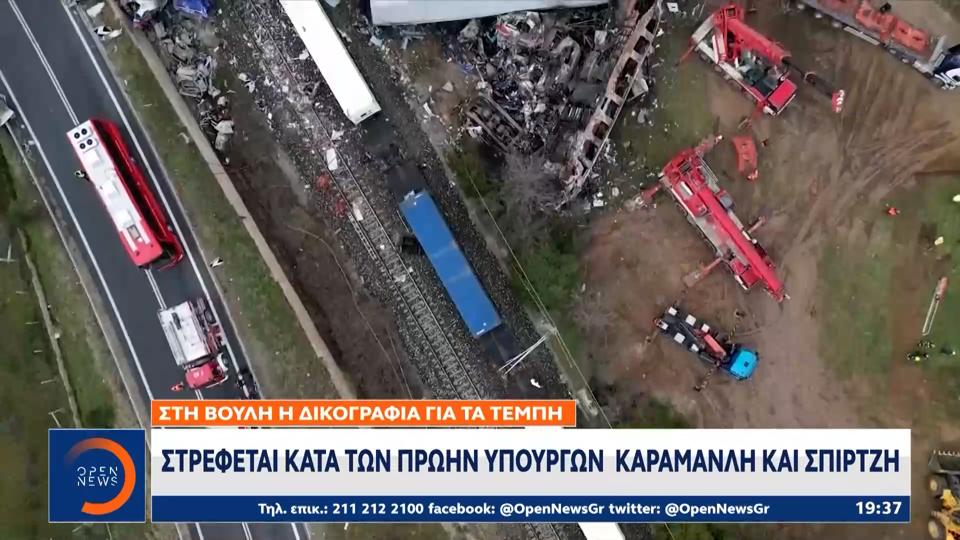 Στη Βουλή η δικογραφία για τα Τέμπη: Στρέφεται κατά των πρώην υπουργών ...