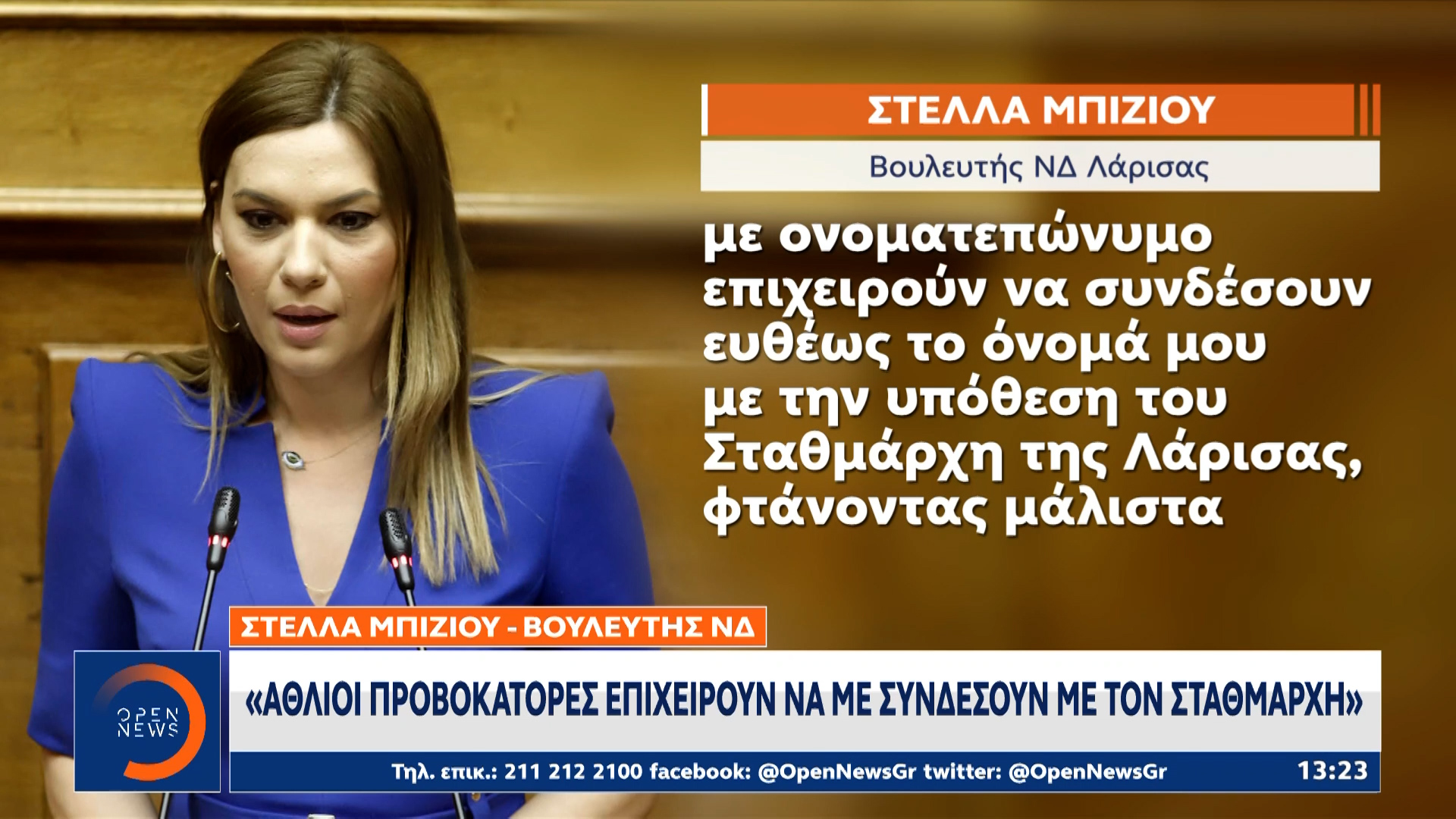 Στέλλα Μπίζιου - βουλευτής ΝΔ: Άθλιοι προβοκάτορες επιχειρούν να με ...
