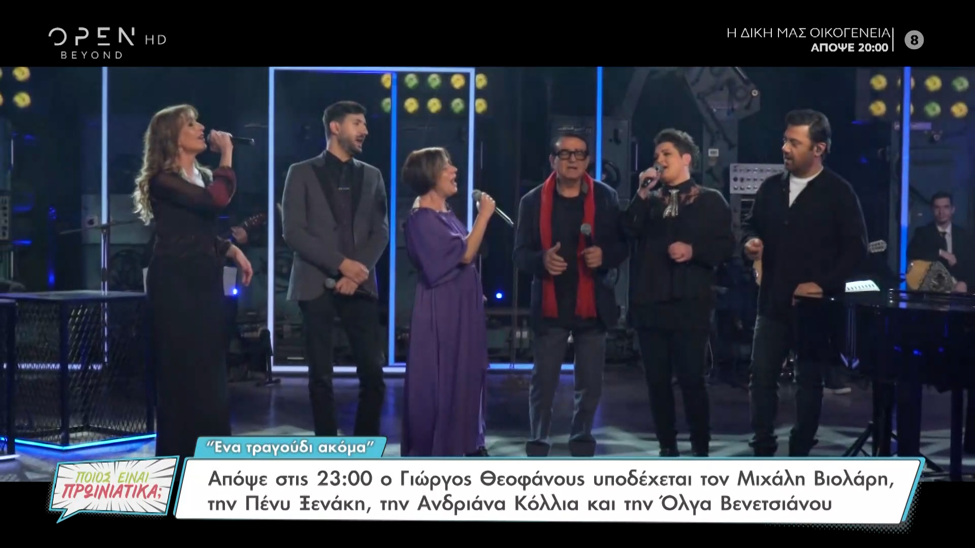 Ένα τραγούδι ακόμα: Ο Γιώργος Θεοφάνους υποδέχεται τον Μιχάλη Βιολάρη ...