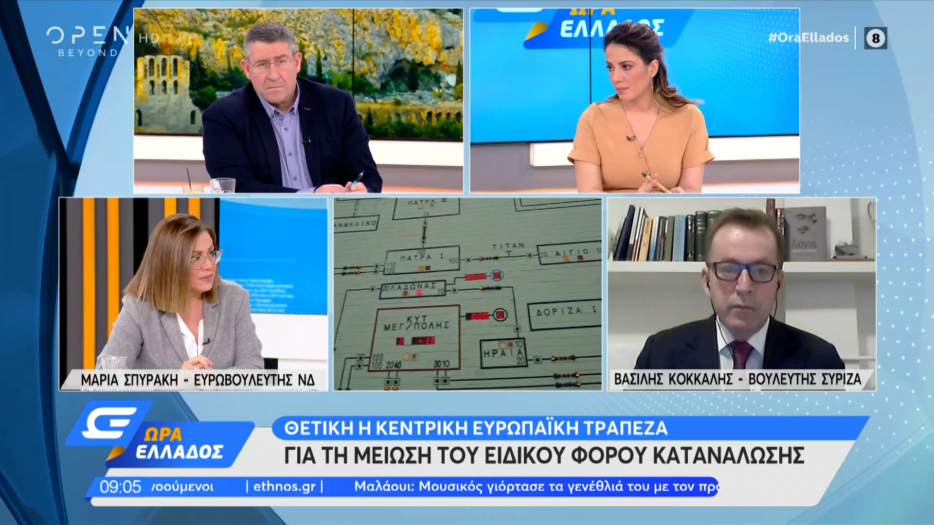 Σπυράκη και Κόκκαλης για την τιμή ενέργειας και ειδικό φόρο κατανάλωσης ...