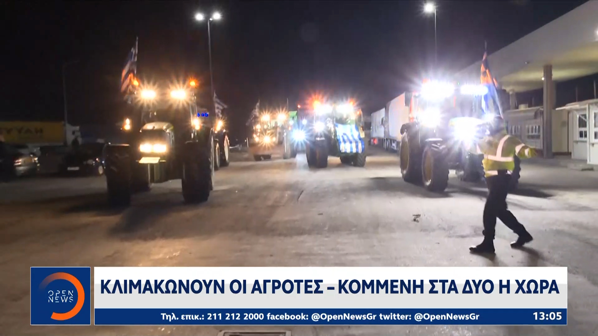 Κλιμακώνουν οι αγρότες-κομμένη στα δύο η χώρα | OPEN TV