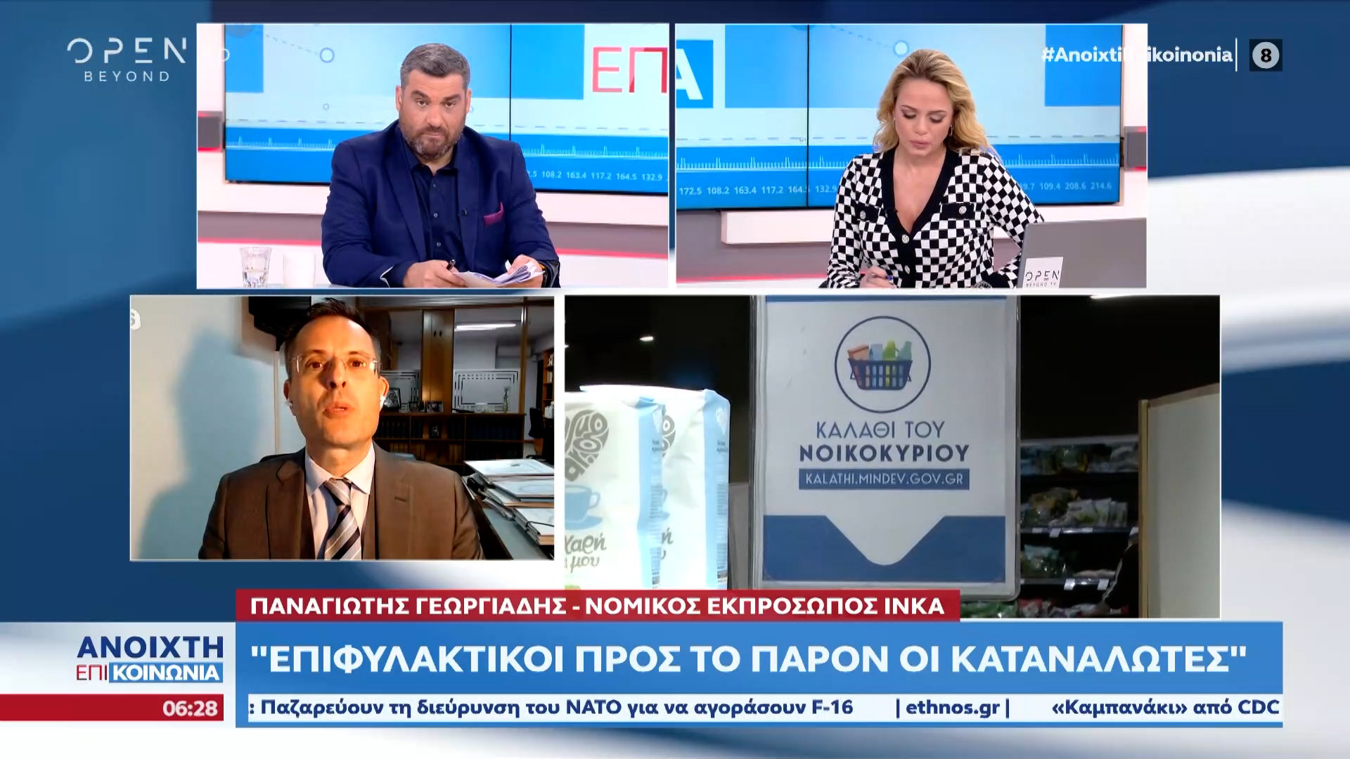 Νομ. Εκπ. ΙΝΚΑ: Επιφυλακτικοί προς το παρόν οι καταναλωτές με το ...