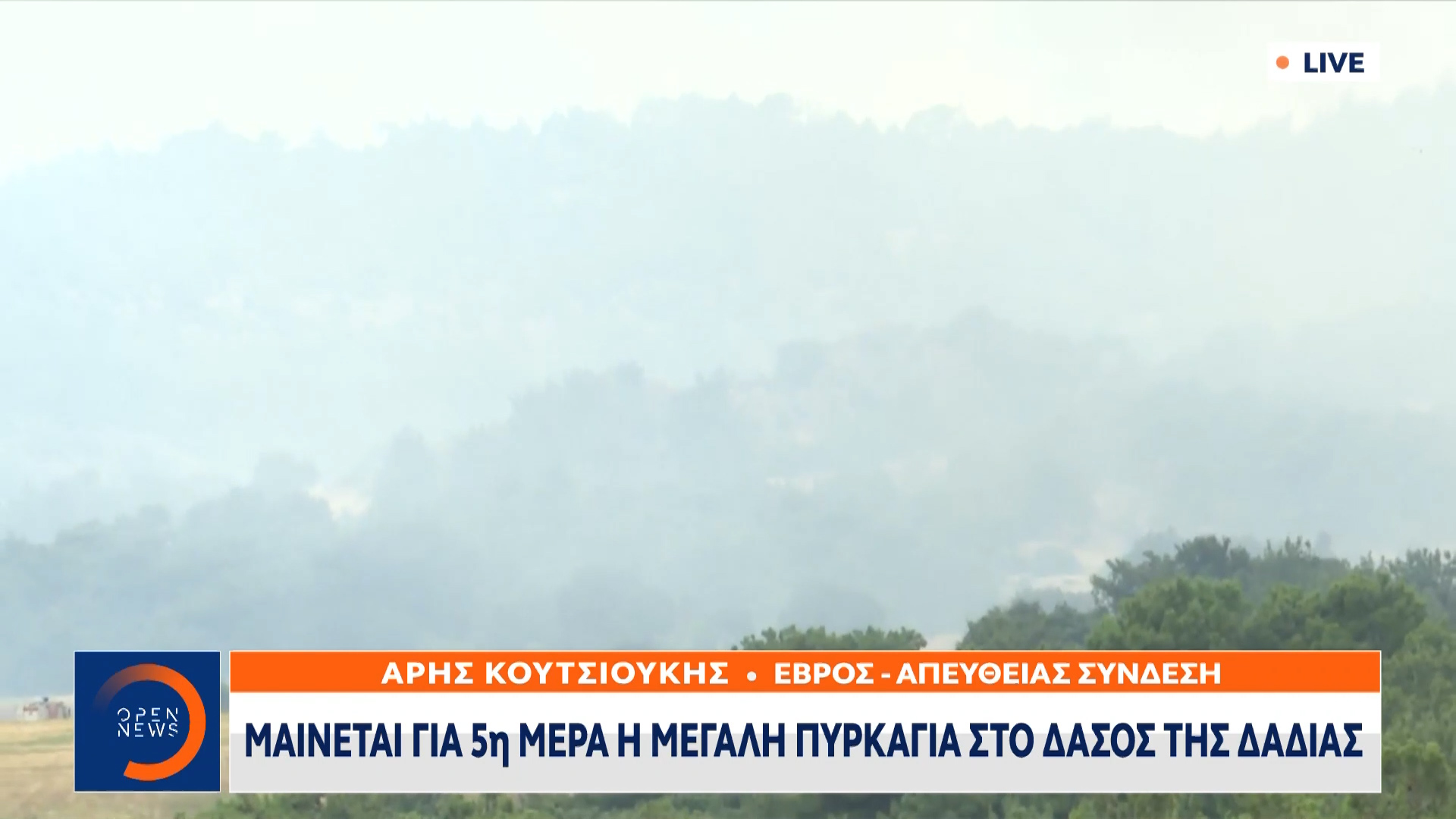 Μαίνεται για 5η μέρα η μεγάλη πυρκαγιά στο δάσος της Δαδιάς | OPEN TV