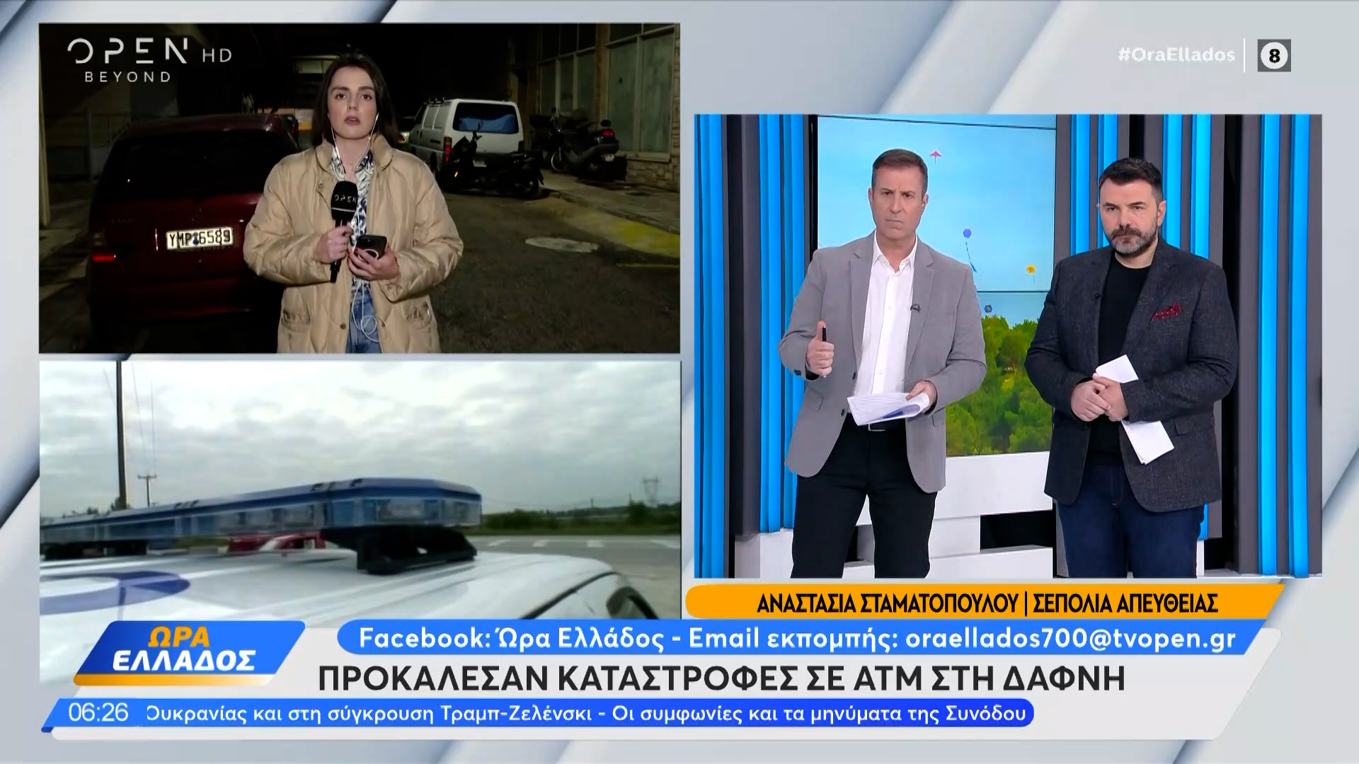 Προκάλεσαν καταστροφές σε ΑΤΜ στη Δάφνη | OPEN TV