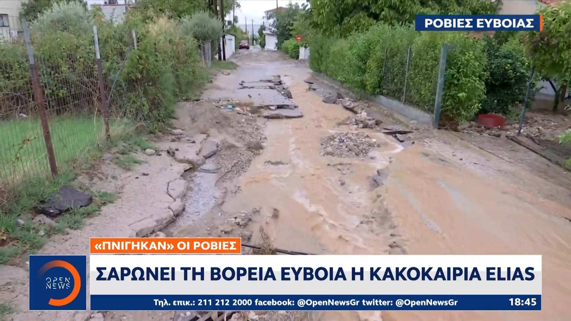 Σαρώνει τη βόρεια Εύβοια η κακοκαιρία Elias | OPEN TV