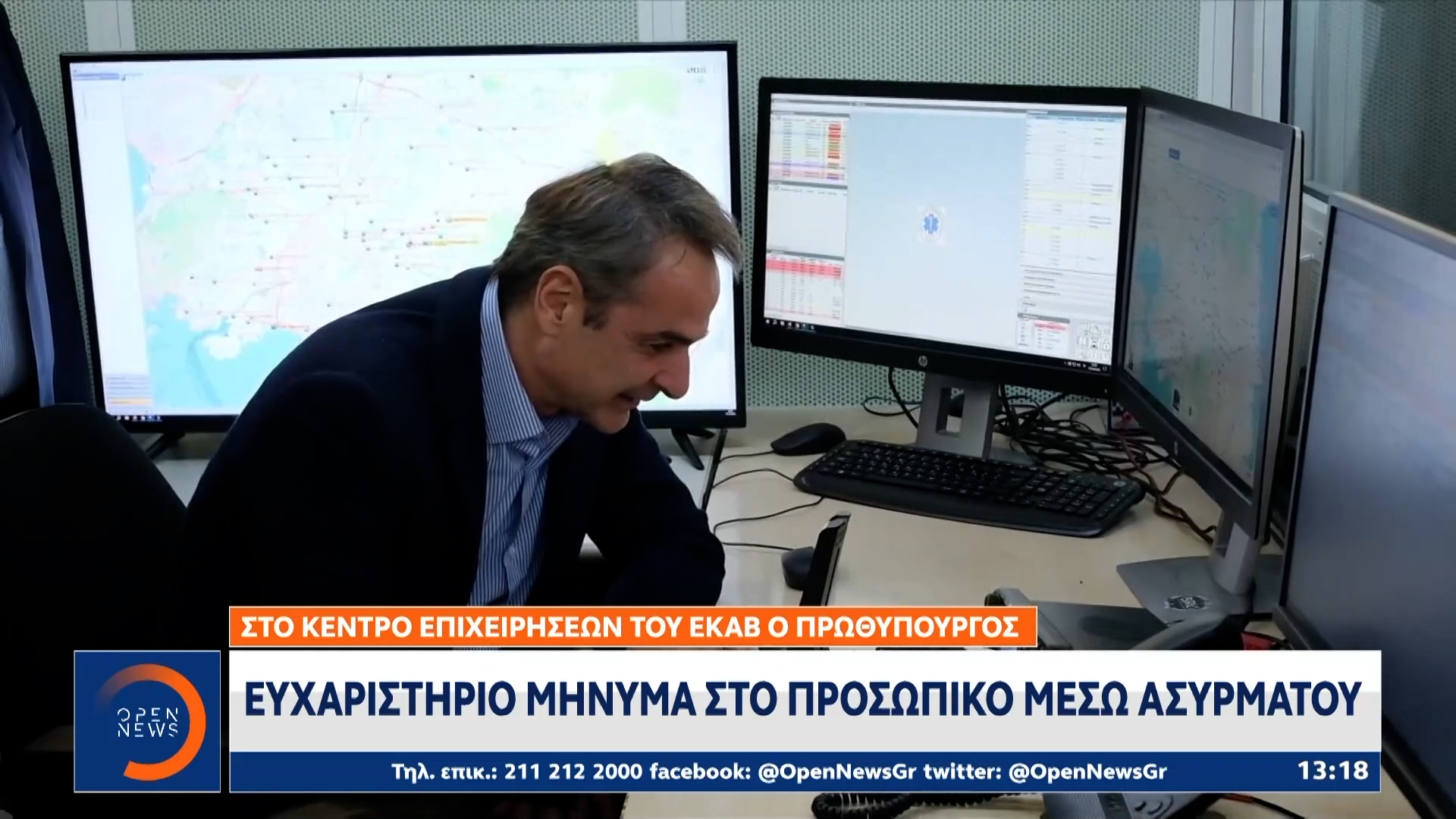 Στο κέντρο επιχειρήσεων του ΕΚΑΒ ο πρωθυπουργός | OPEN TV