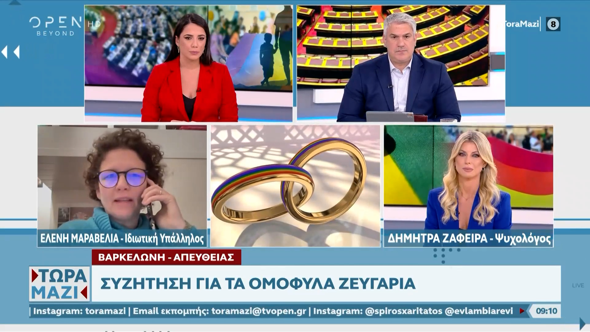 Συζήτηση για τα ομόφυλα ζευγάρια – Τι λένε η ψυχολόγος Δήμητρα Ζάφειρα ...