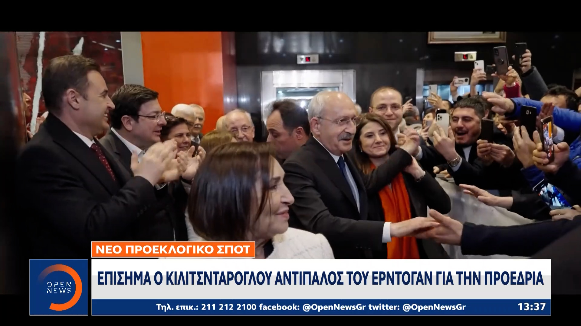Νέο προεκλογικό σποτ: Επίσημα ο Κιλιτσντάρογλου αντίπαλος του Ερντογάν ...