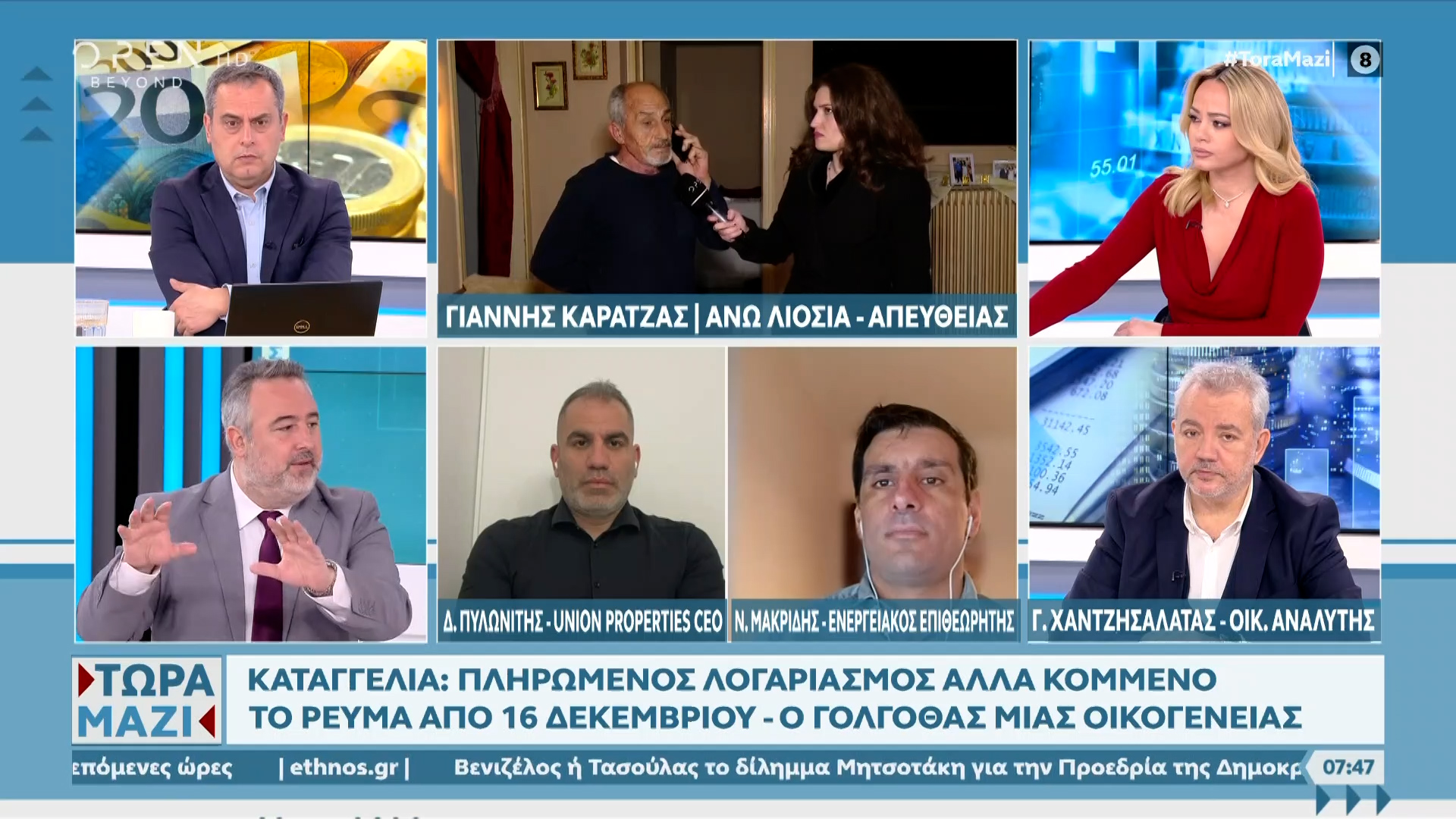 Καταγγελία: Πληρωμένος λογαριασμός αλλά κομμένο το ρεύμα από 16 ...