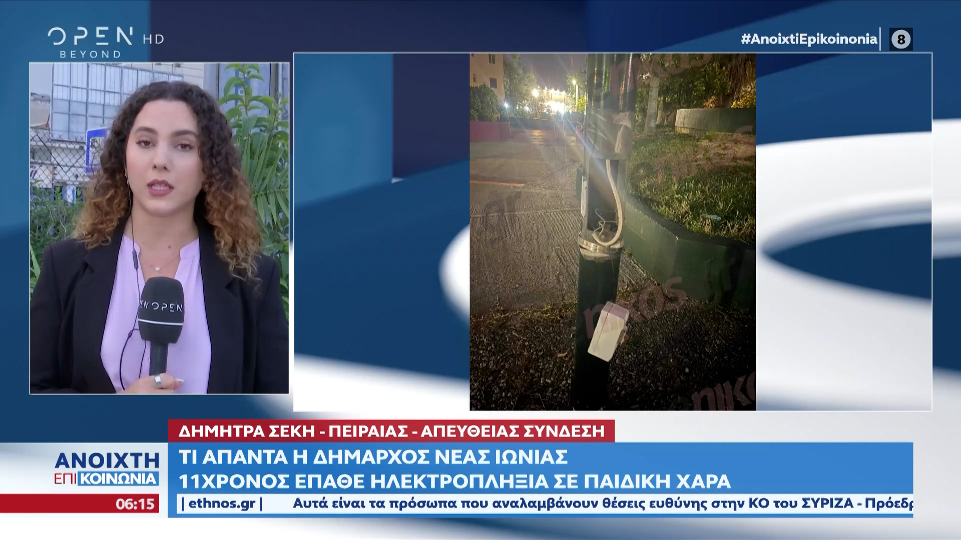 11χρονος έπαθε ηλεκτροπληξία σε παιδική χαρά | OPEN TV