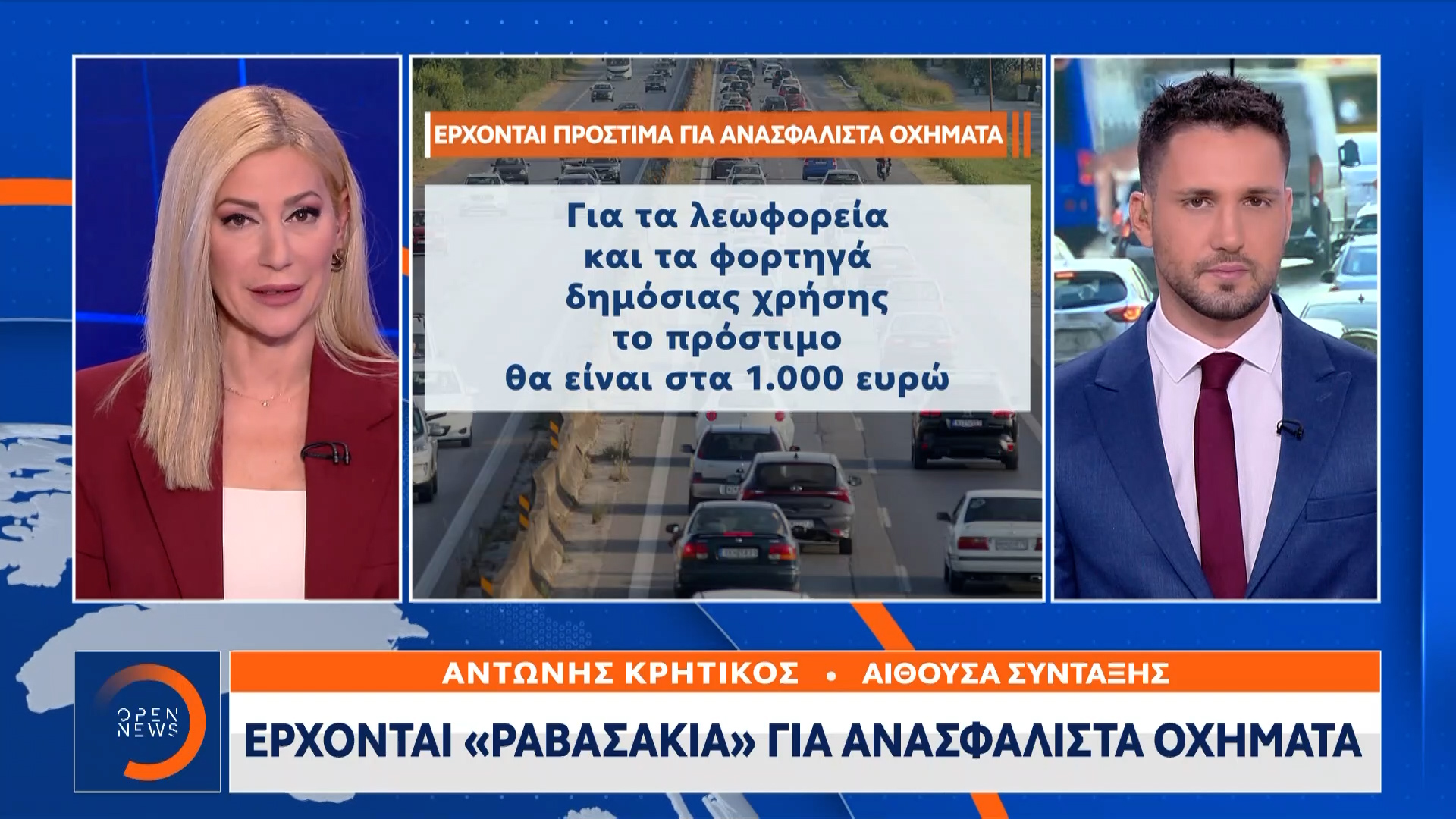 Έρχονται «ραβασάκια» για ανασφάλιστα οχήματα | OPEN TV
