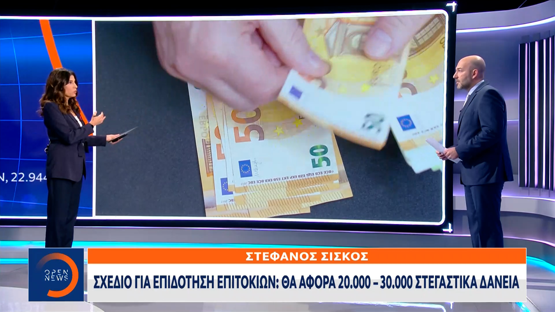 Στεγαστικά δάνεια: Σχέδιο για επιδότηση επιτοκίων στο τραπέζι ...