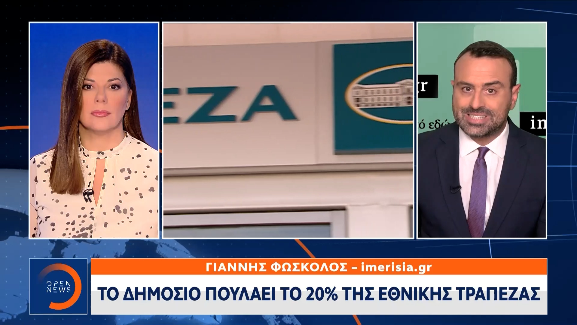 Το Δημόσιο πουλάει το 20% της Εθνικής Τράπεζας | OPEN TV