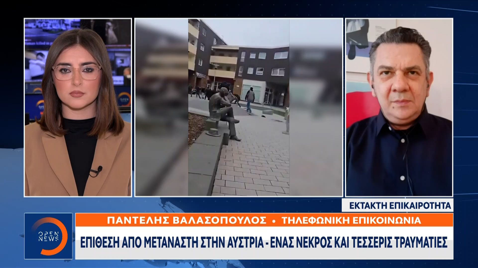 Έκτακτο Δελτίο: Επίθεση από μετανάστη στην Αυστρία | OPEN TV