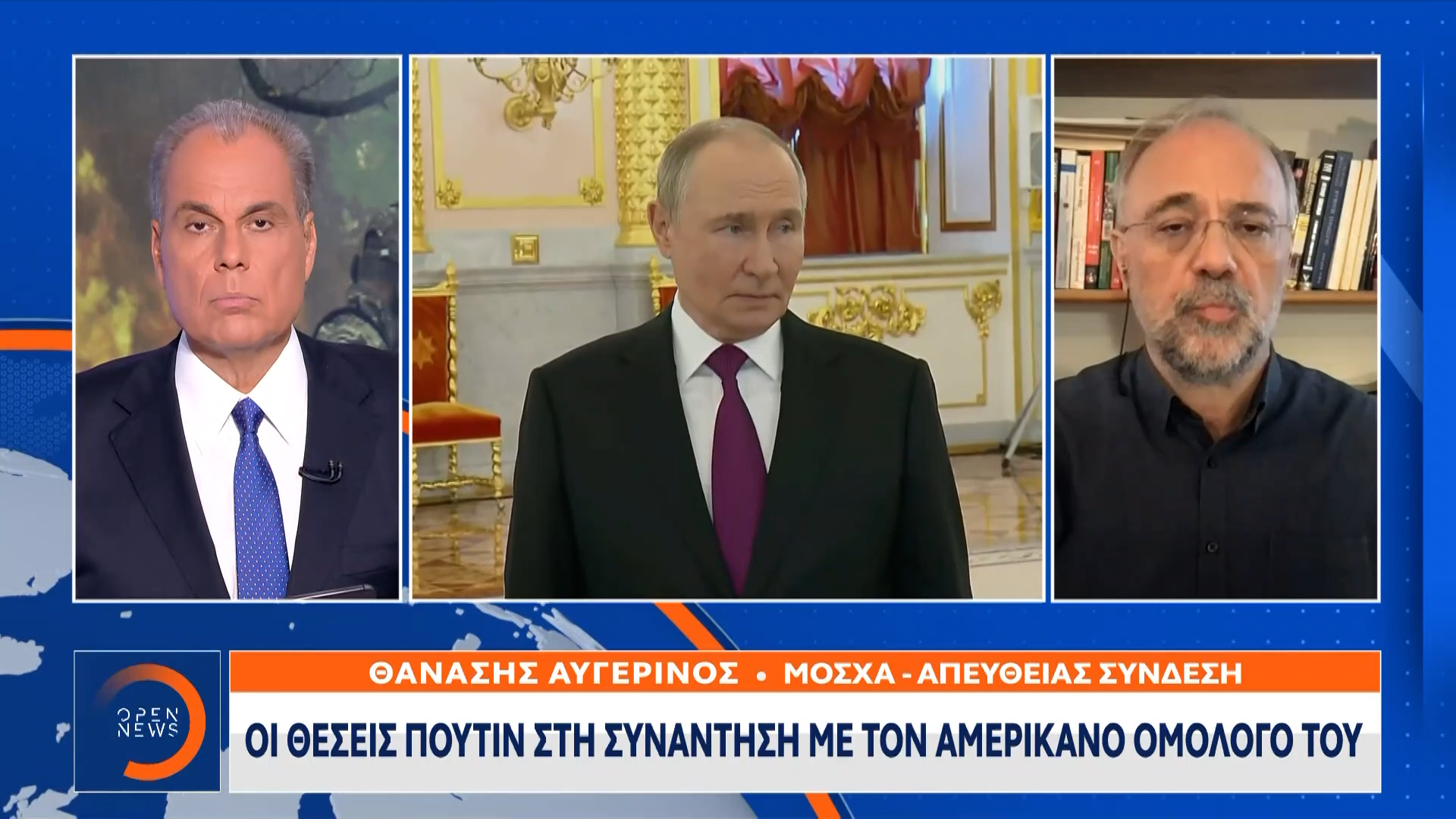 Οι θέσεις Πούτιν στη συνάντηση με τον Αμερικανό ομόλογό του | OPEN TV