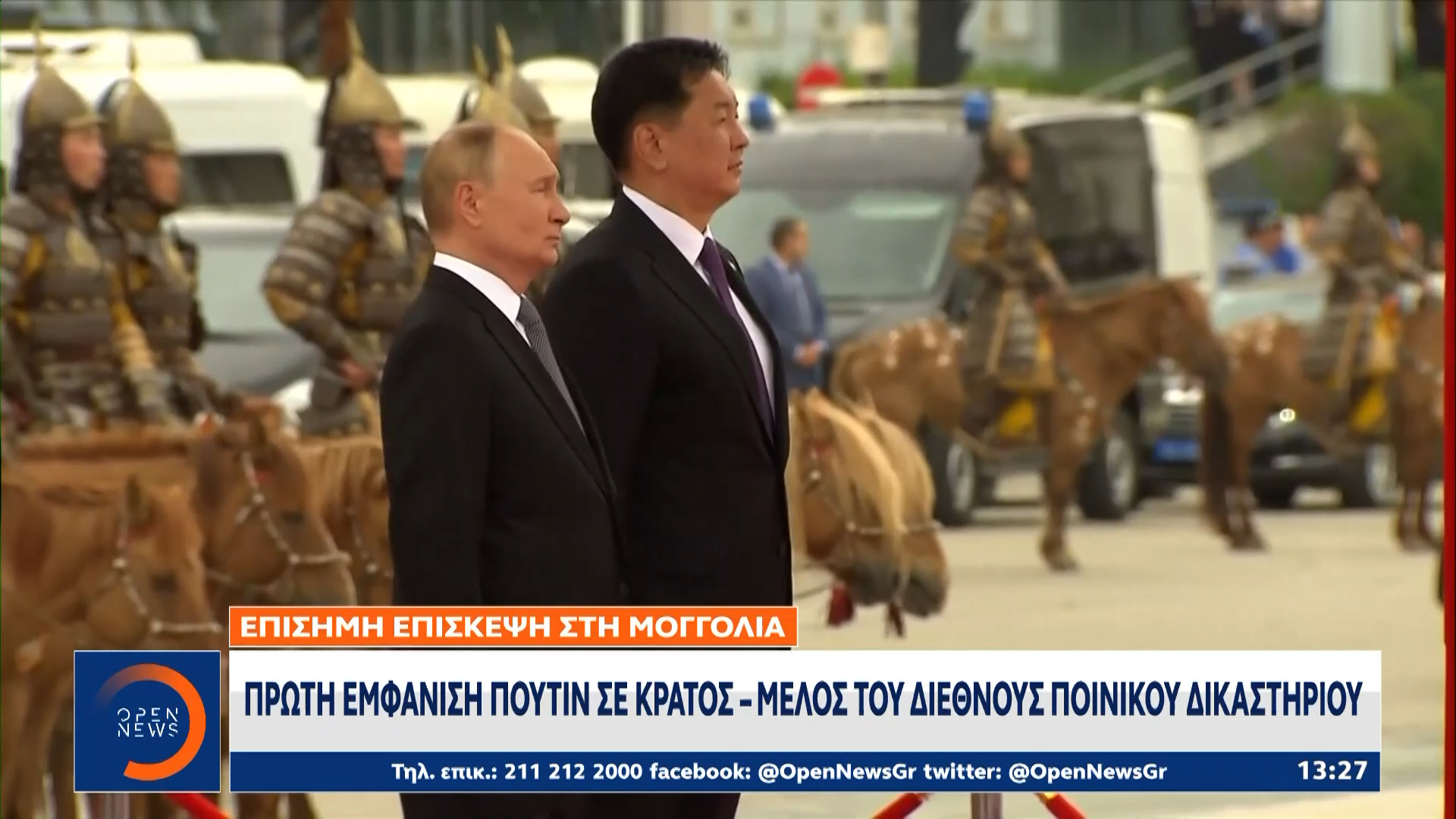 Επίσημη επίσκεψη του Πούτιν στη Μογγολία | OPEN TV