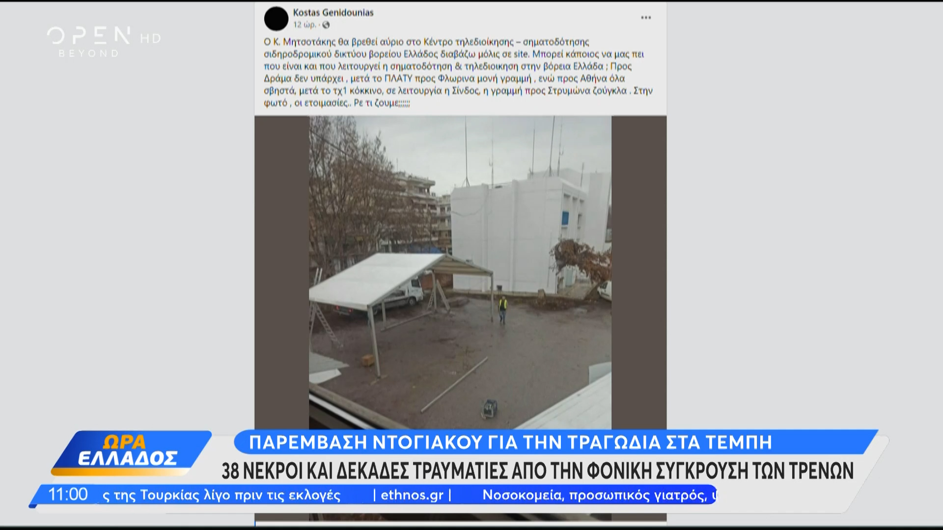 Η ανάρτηση του Προέδρου των μηχανοδηγών για το δυστύχημα στα Τέμπη ...