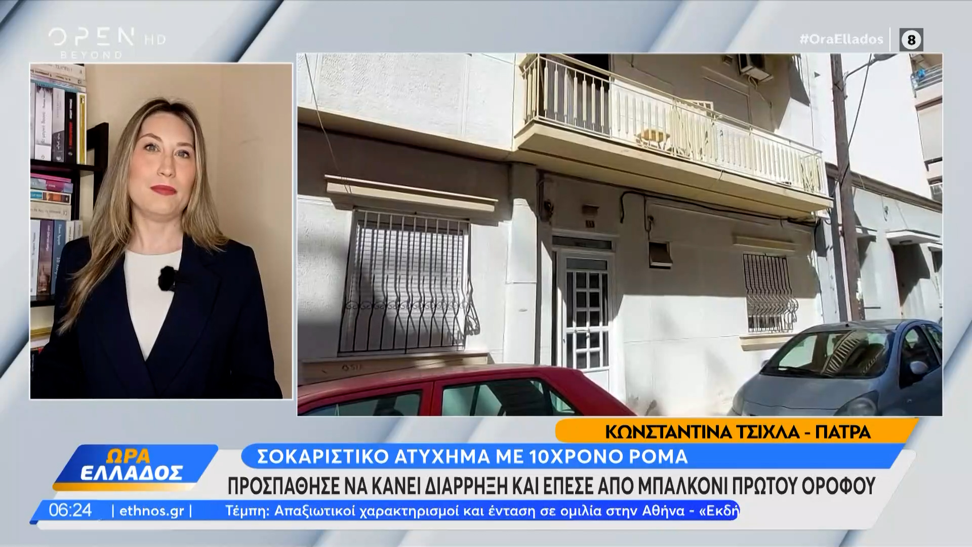 Σοκαριστικό ατύχημα με 10χρονο Ρομα | OPEN TV