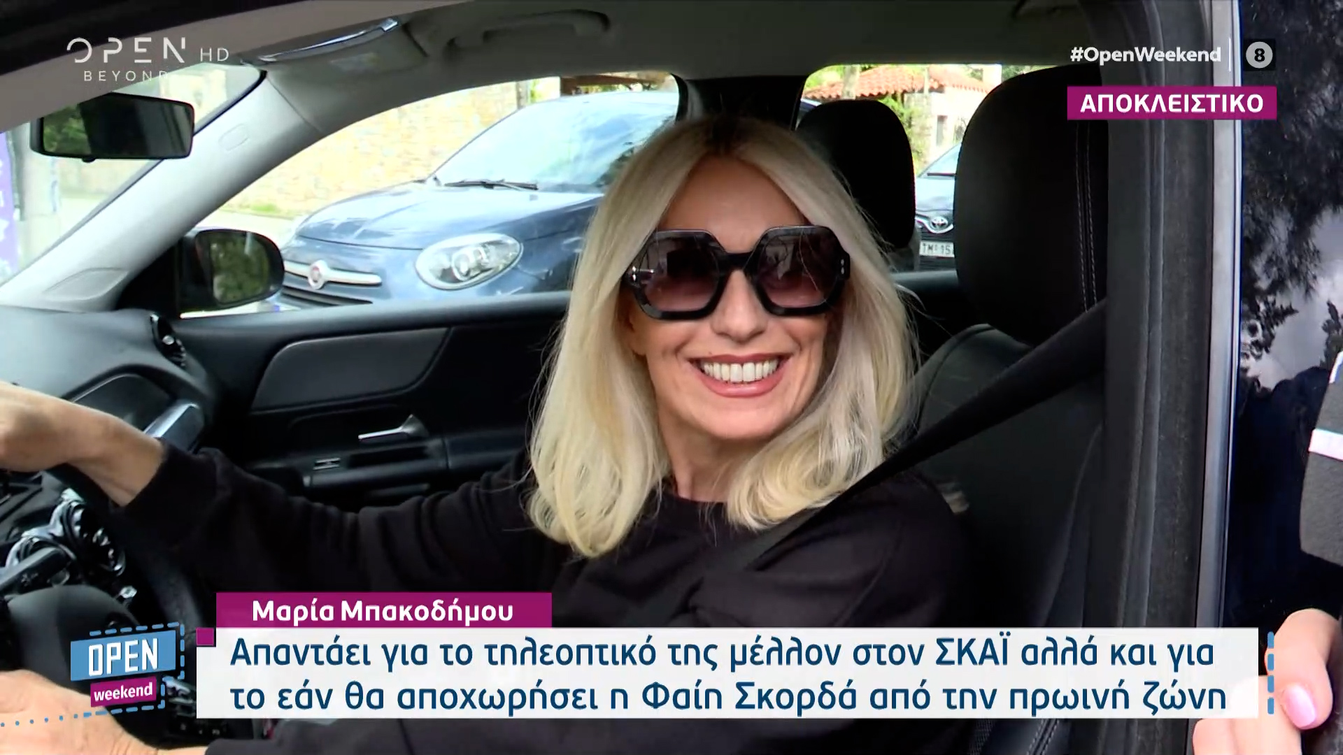 Μαρία Μπακοδήμου: Αν συνεχίσει η εκπομπή, θα θέλαμε να κάνουμε αλλαγές ...