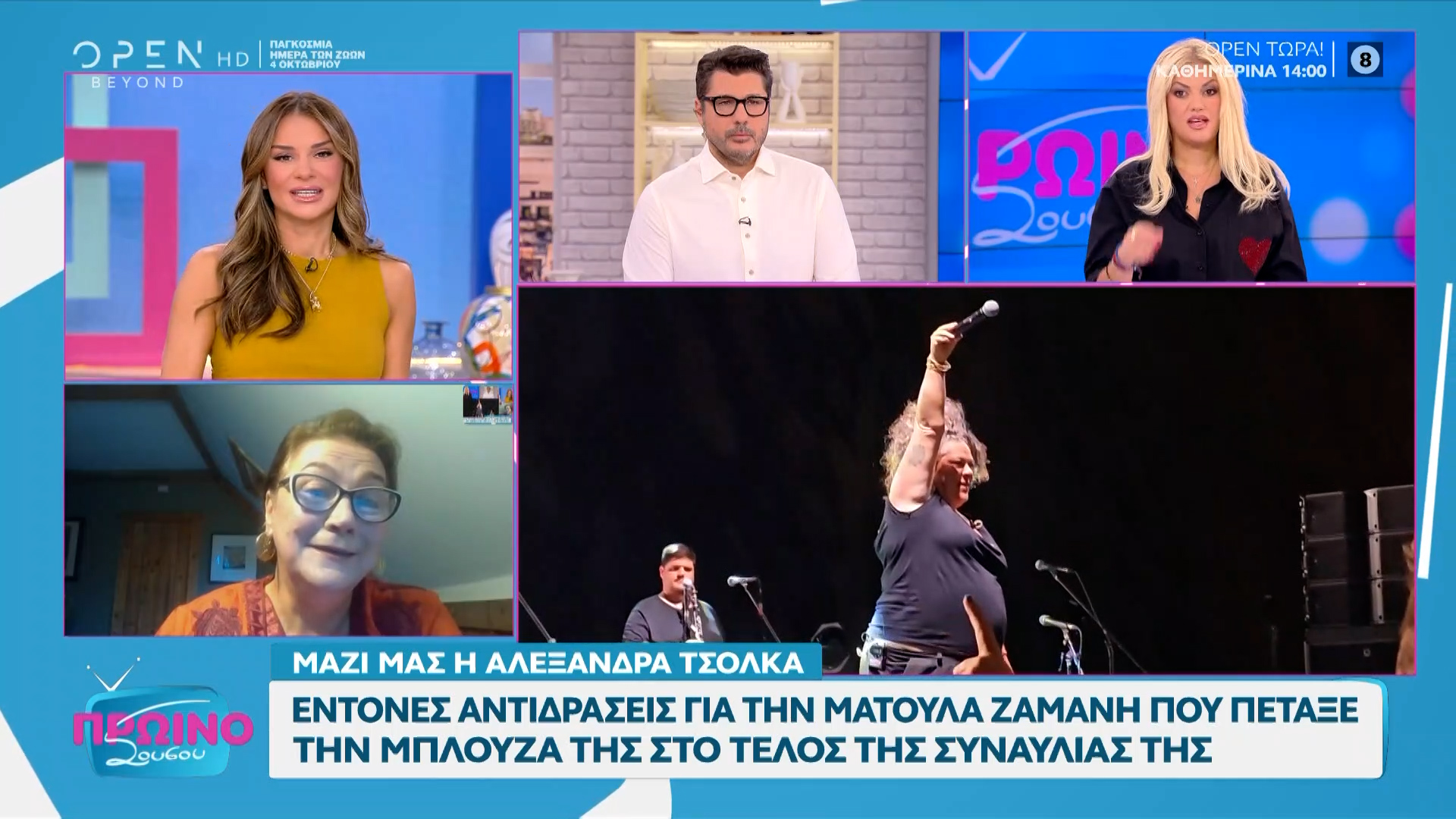 Η Αλεξάνδρα Τσόλκα στο «Πρωινό ΣουΣου» για τη Ματούλα Ζαμάνη | OPEN TV