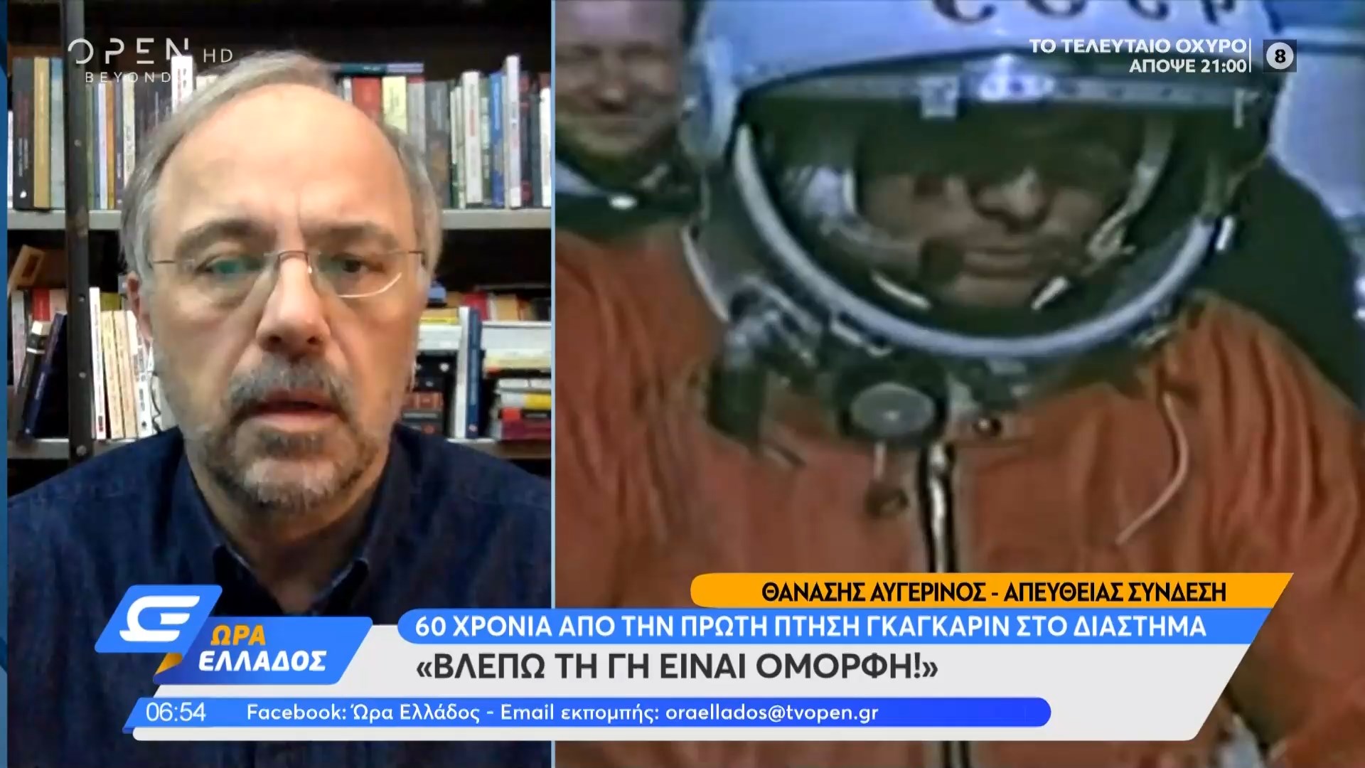 60 χρόνια από την πρώτη πτήση Γκαγκάριν στο διάστημα | OPEN TV